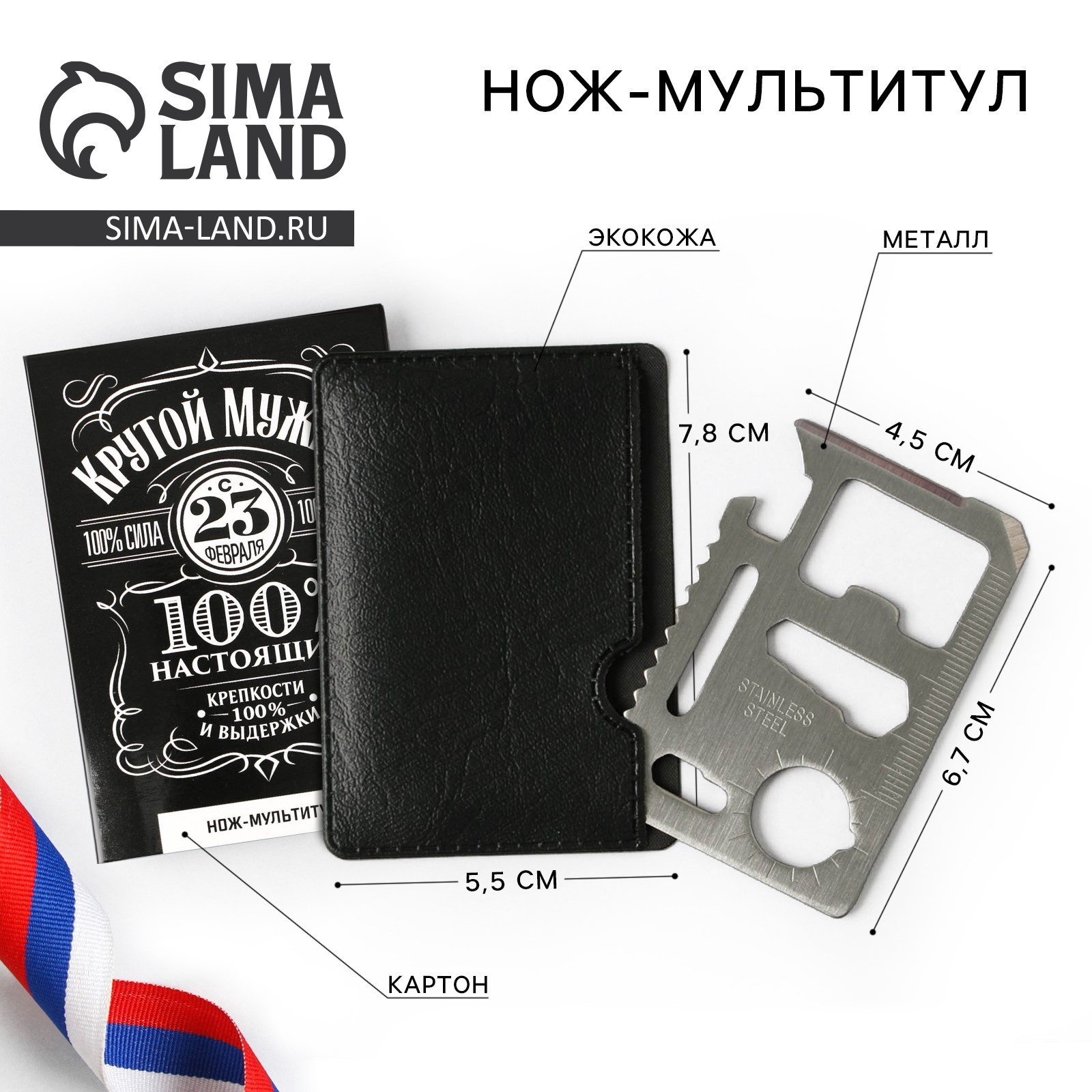 Нож мультитул «Крутой мужик. 23 февраля», 4,5 х 6,7 см, 11 в 1, чехол ...