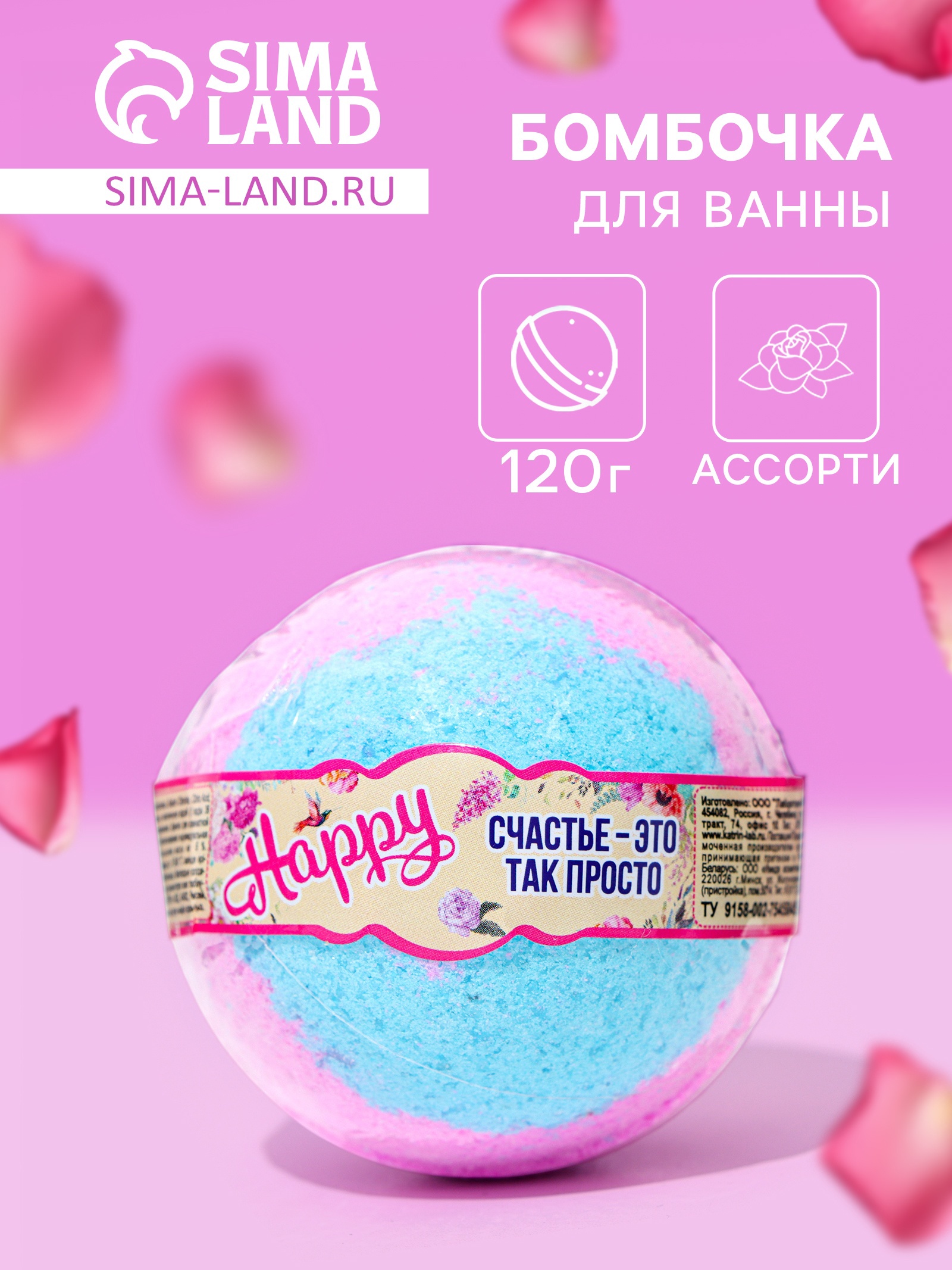 Бомбочка для ванн "счастье - это так просто" 120 г (7626759) - Купить ...