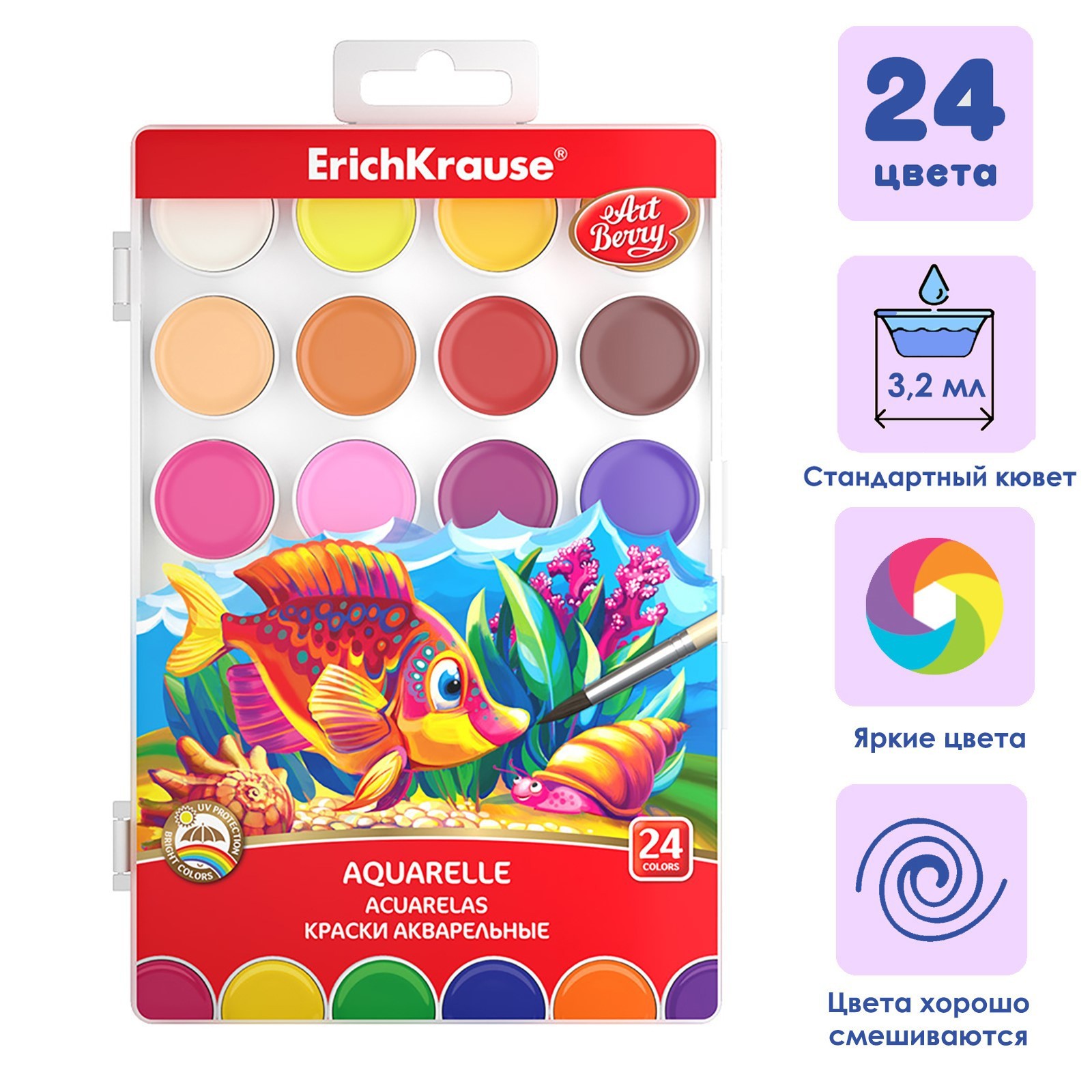 Акварель 24 цвета ErichKrause ArtBerry, яркая палитра с УФ-защитой ...