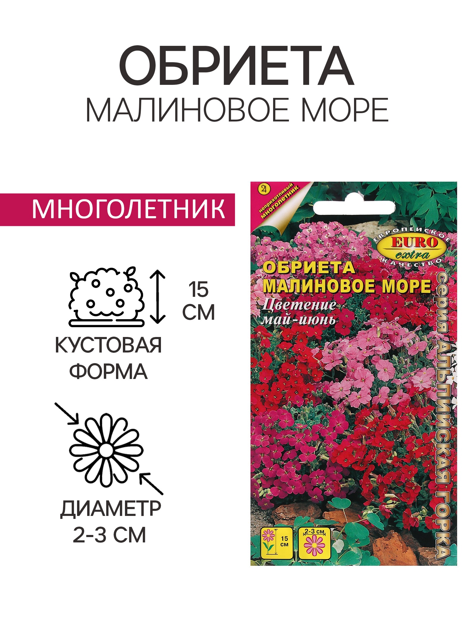 Семена цветов Обриета "Малиновое море", 0,05 г (7652513) - Купить по ...