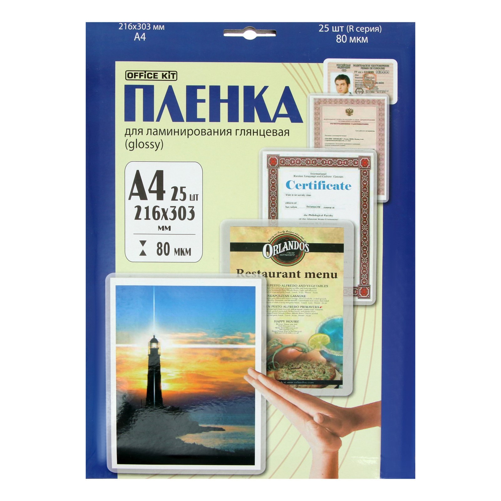 Пленка для ламинирования A4 216х303 мм, 80 мкм, 25 штук, глянцевые ...
