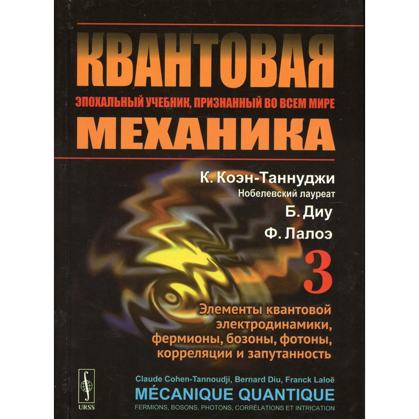 Квантовая механика. Том 3 (7694802) - Купить по цене от 4 238.00 руб ...