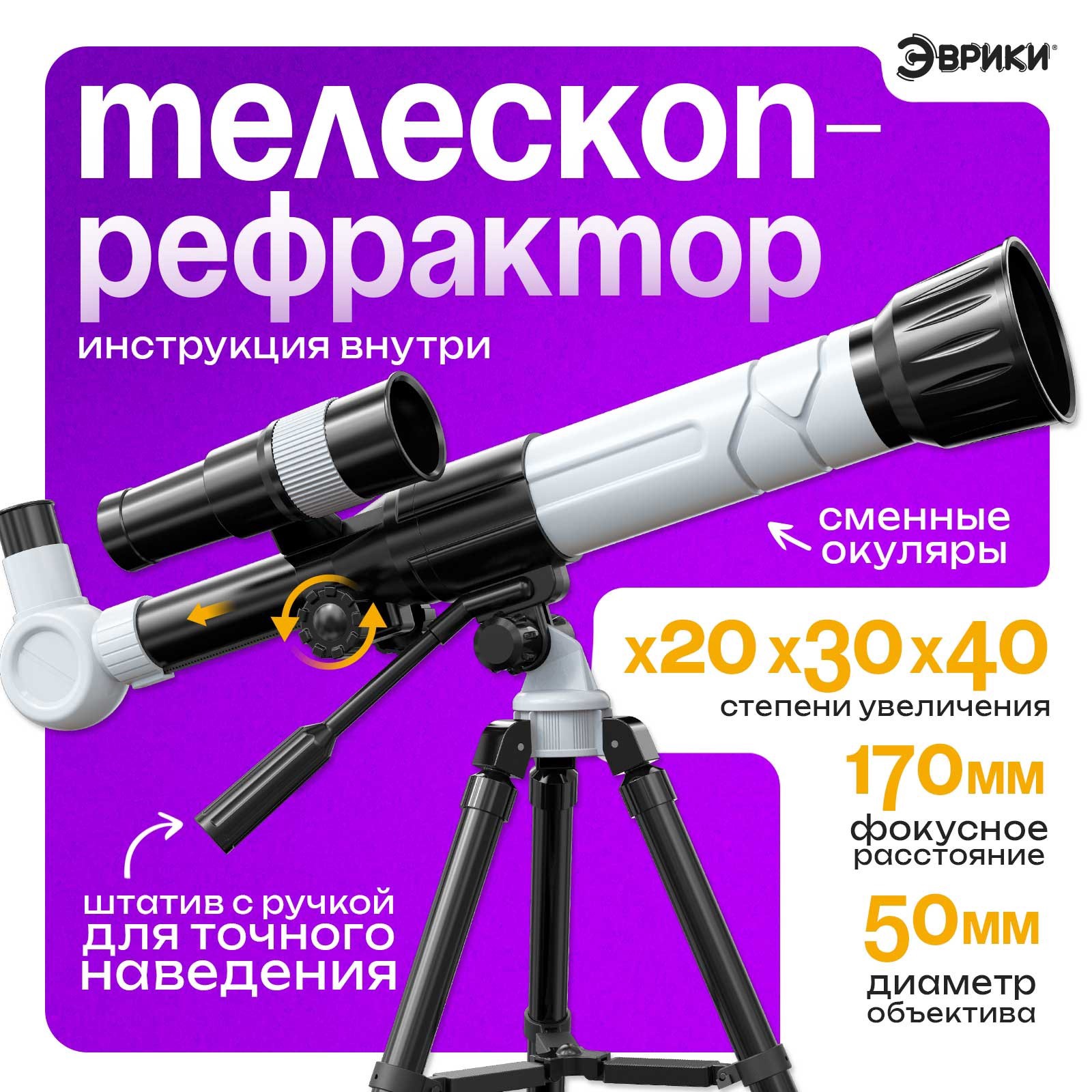 Телескоп детский «Юный астроном», увеличение x20, x30, x40 (7081516 ...