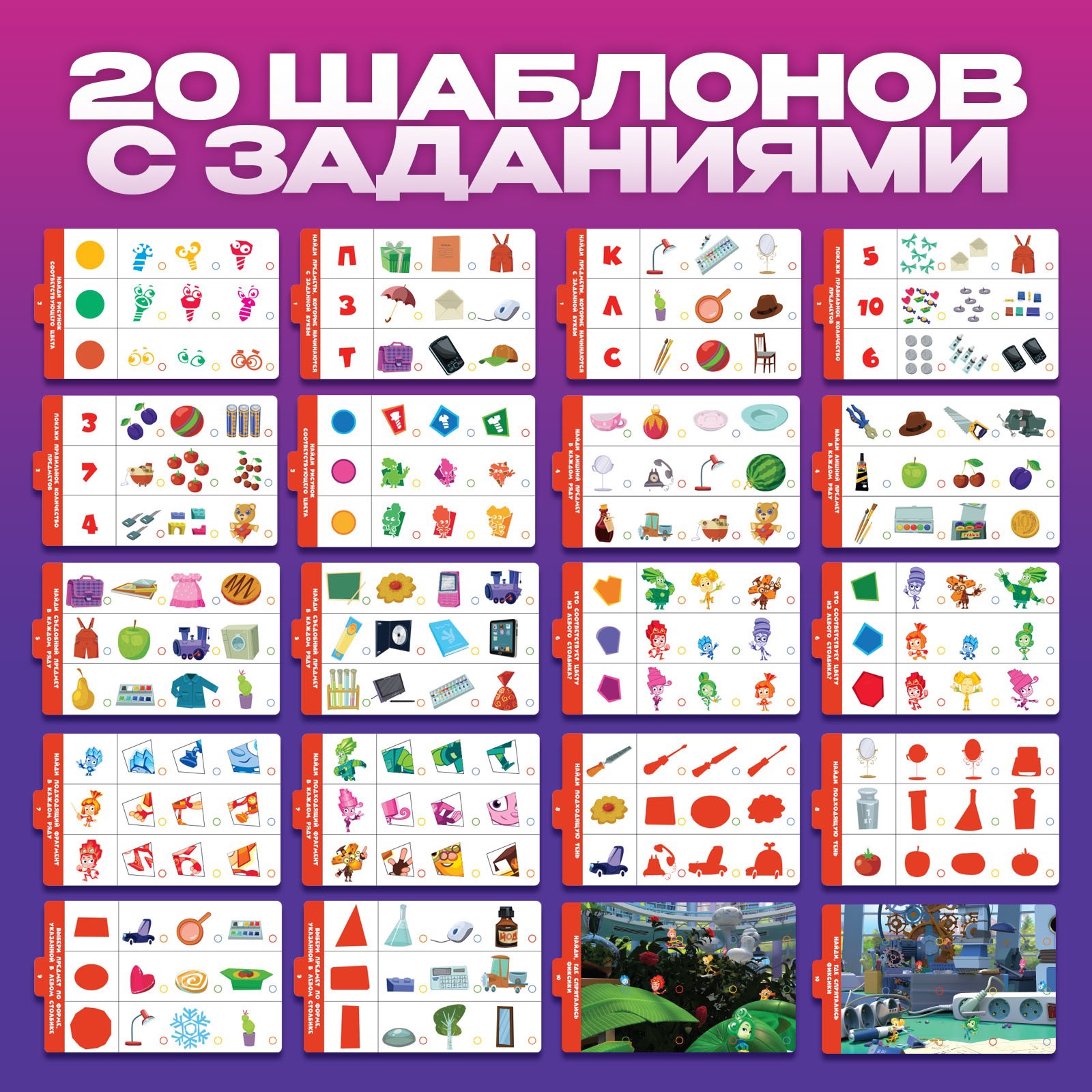 Магнитный планшет обучающий, с карточками, 20 карточек, Фиксики ...