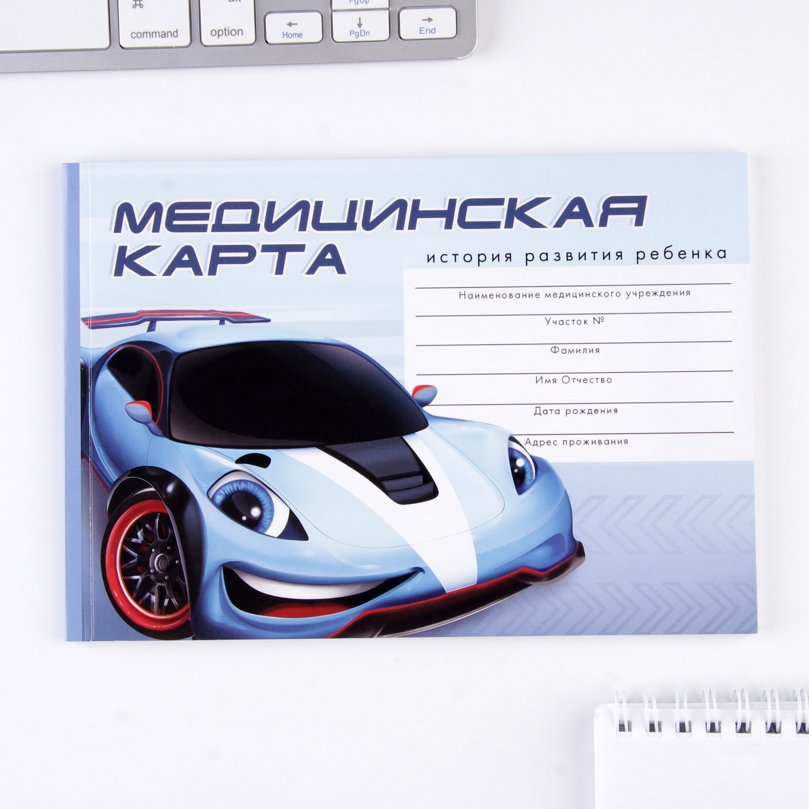 Медицинская карта ребенка Форма №112/у в мягкой обложке «Машинка», 40 ...