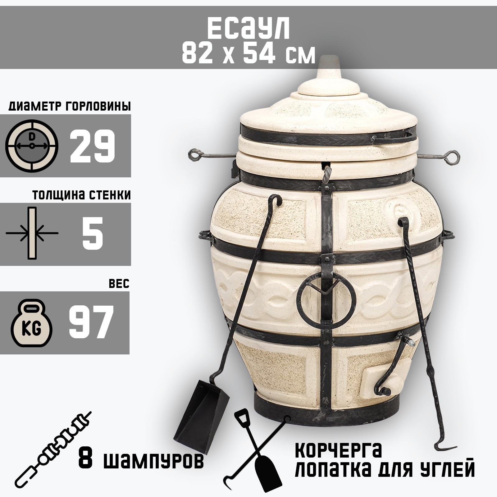 Тандыр "Есаул" с откидной крышкой, h-82 см, d-54, 97 кг, 8 шампуров ...