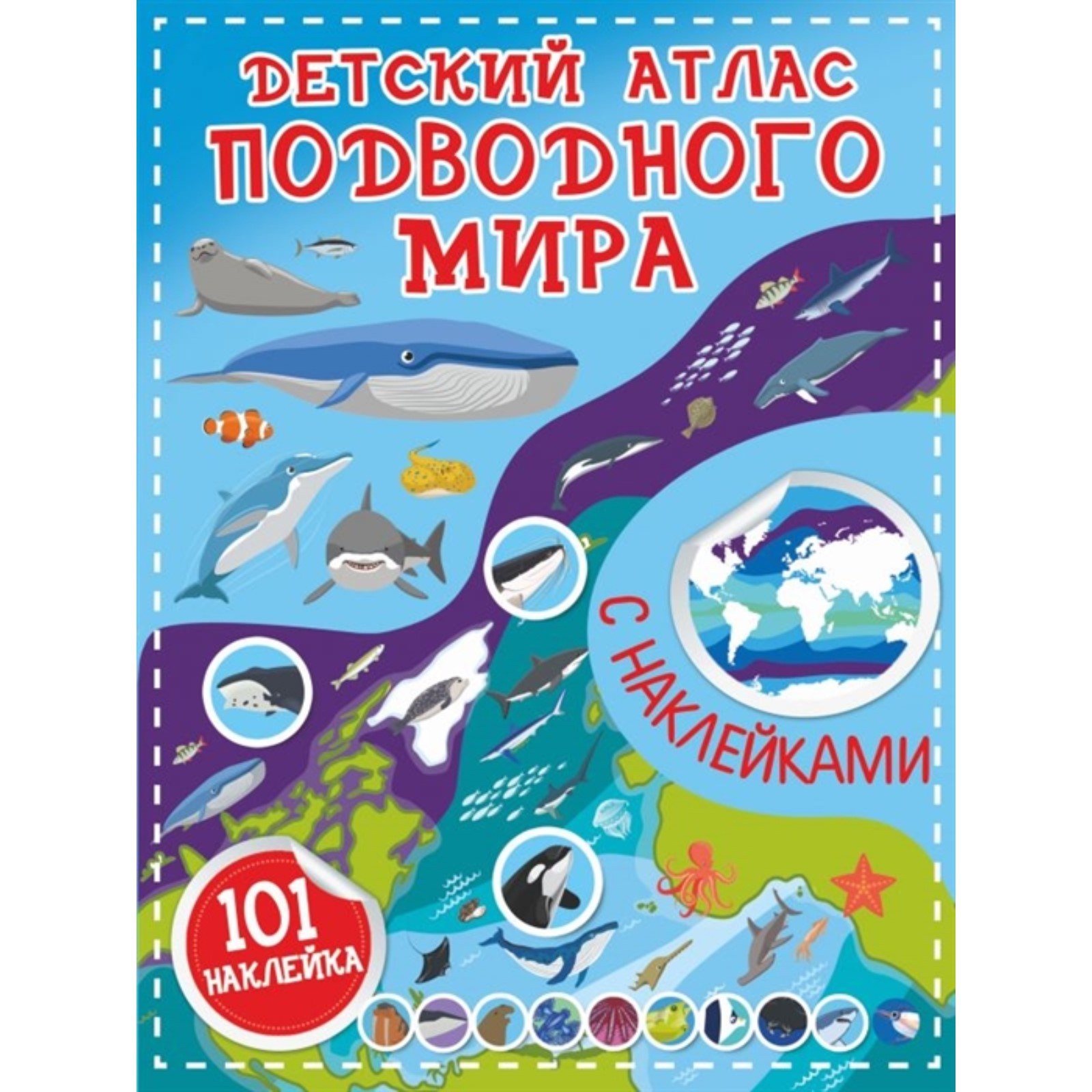 Детский атлас подводного мира (7734160) - Купить по цене от 195.00 руб ...