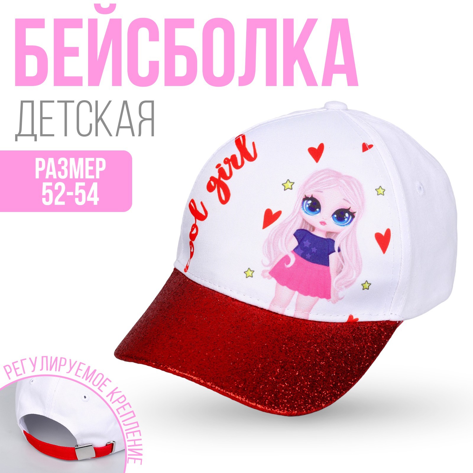 Кепка детская для девочки Cool girl, цвет белый, р-р 52-54 (7439666 ...