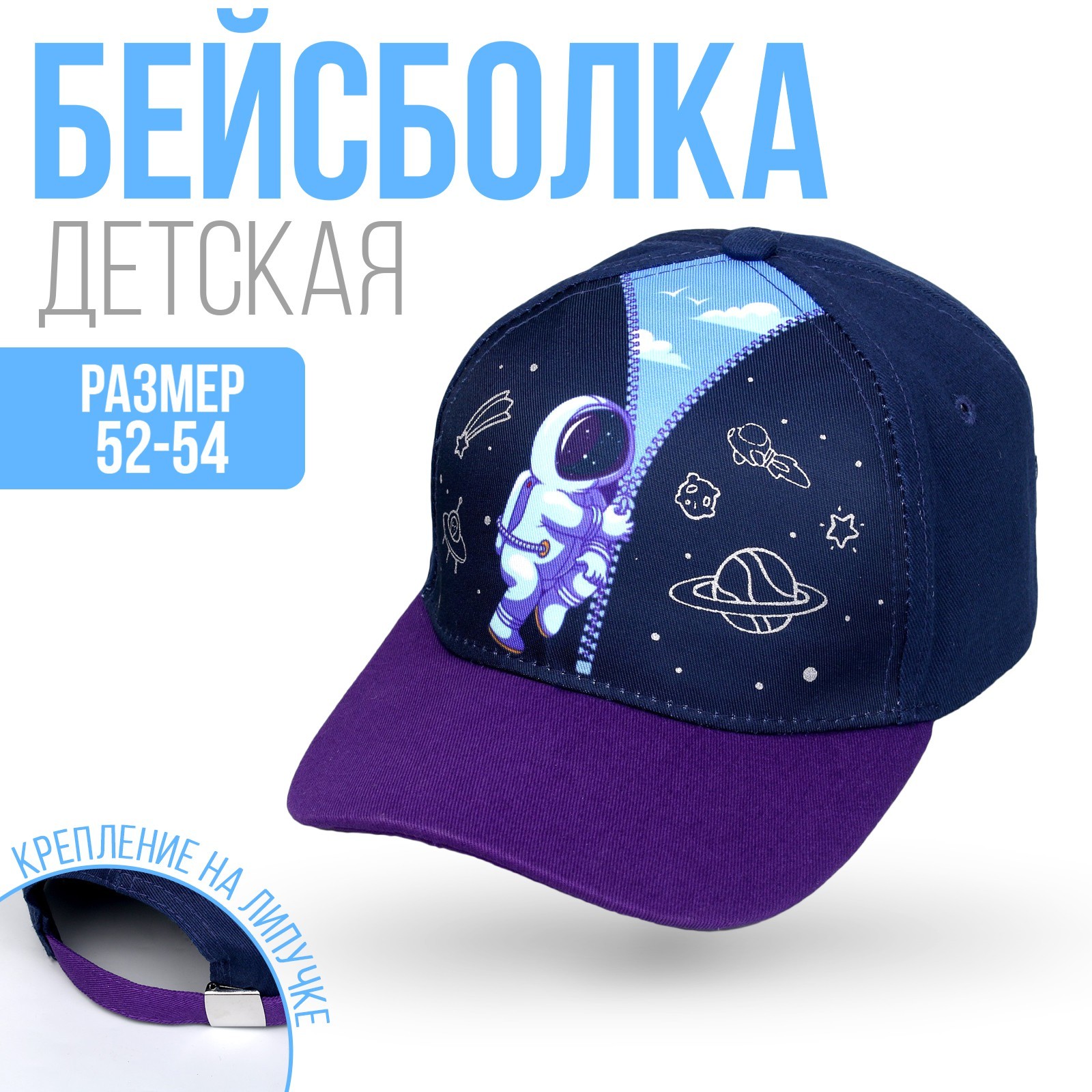 Кепка детская "Space", р-р. 52-54 см (7439672) - Купить по цене от 283. ...