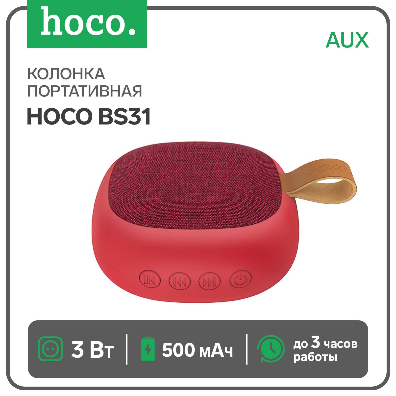 Портативная колонка Hoco BS31, 3 Вт, 500 мАч, BT4.2, microSD, AUX ...