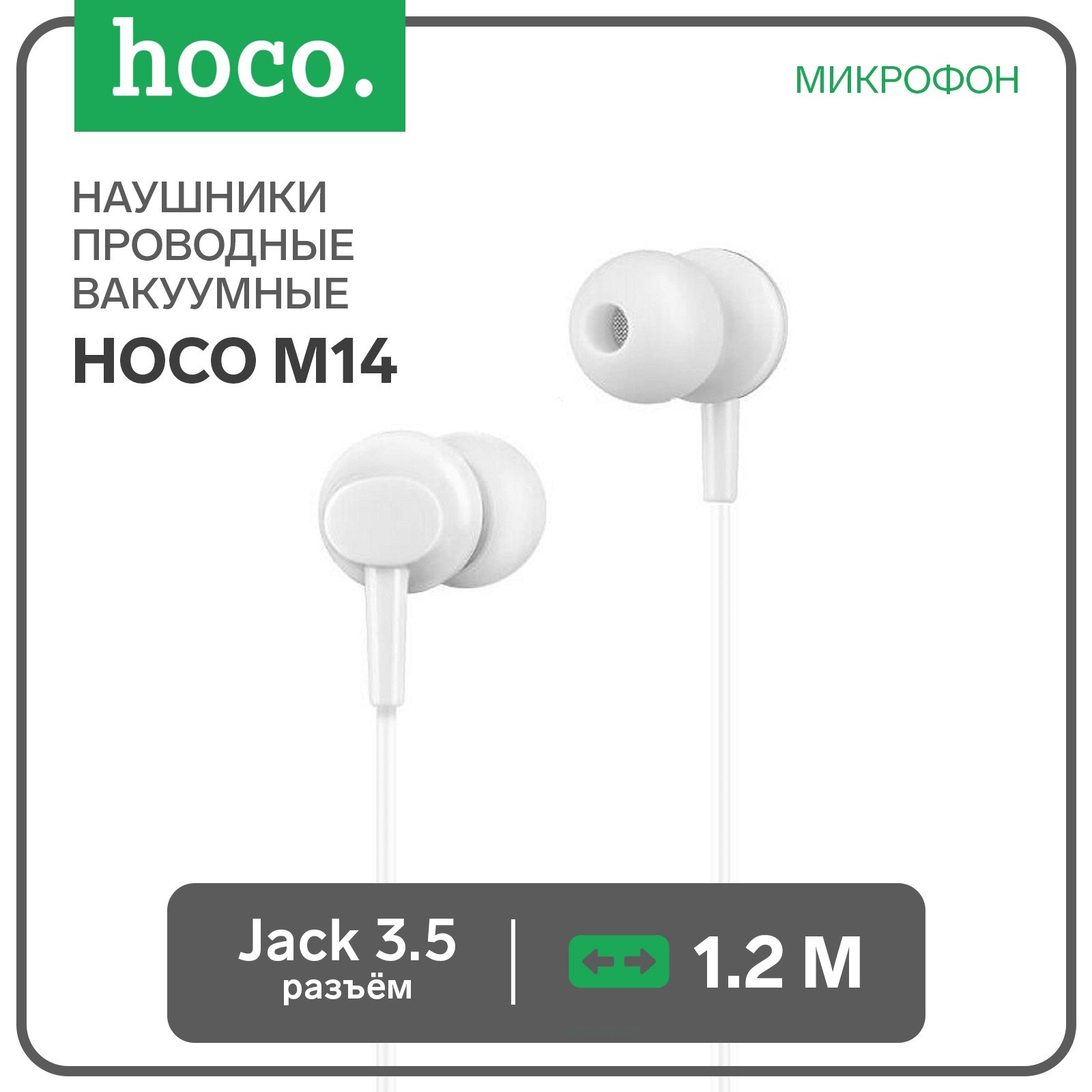 Наушники Hoco M14, проводные, вакуумные, микрофон, Jack 3.5, 1.2 м ...