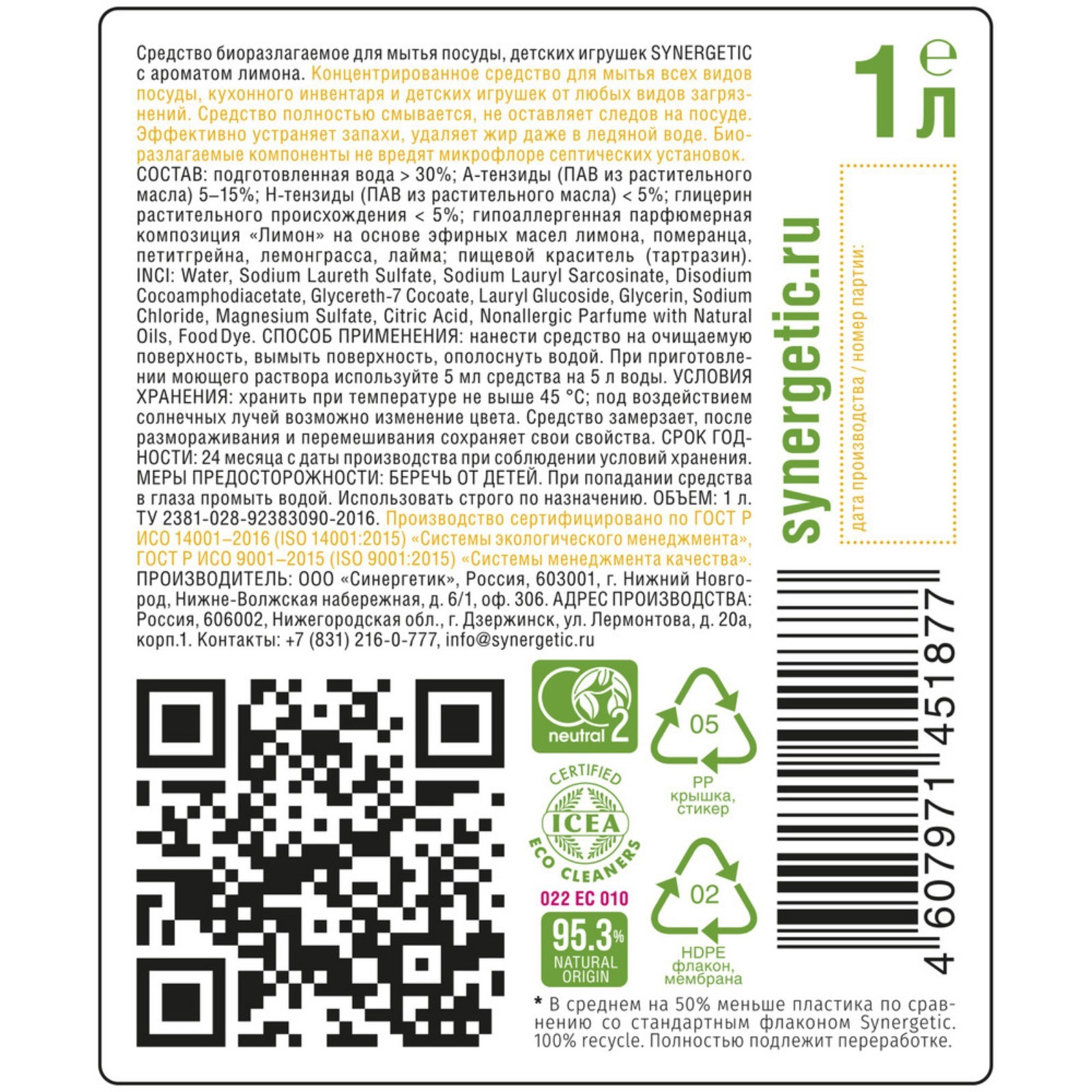 Средство для мытья посуды, детских игрушек Synergetic, аромат лимона, refill pack 1 л (7802084 ...