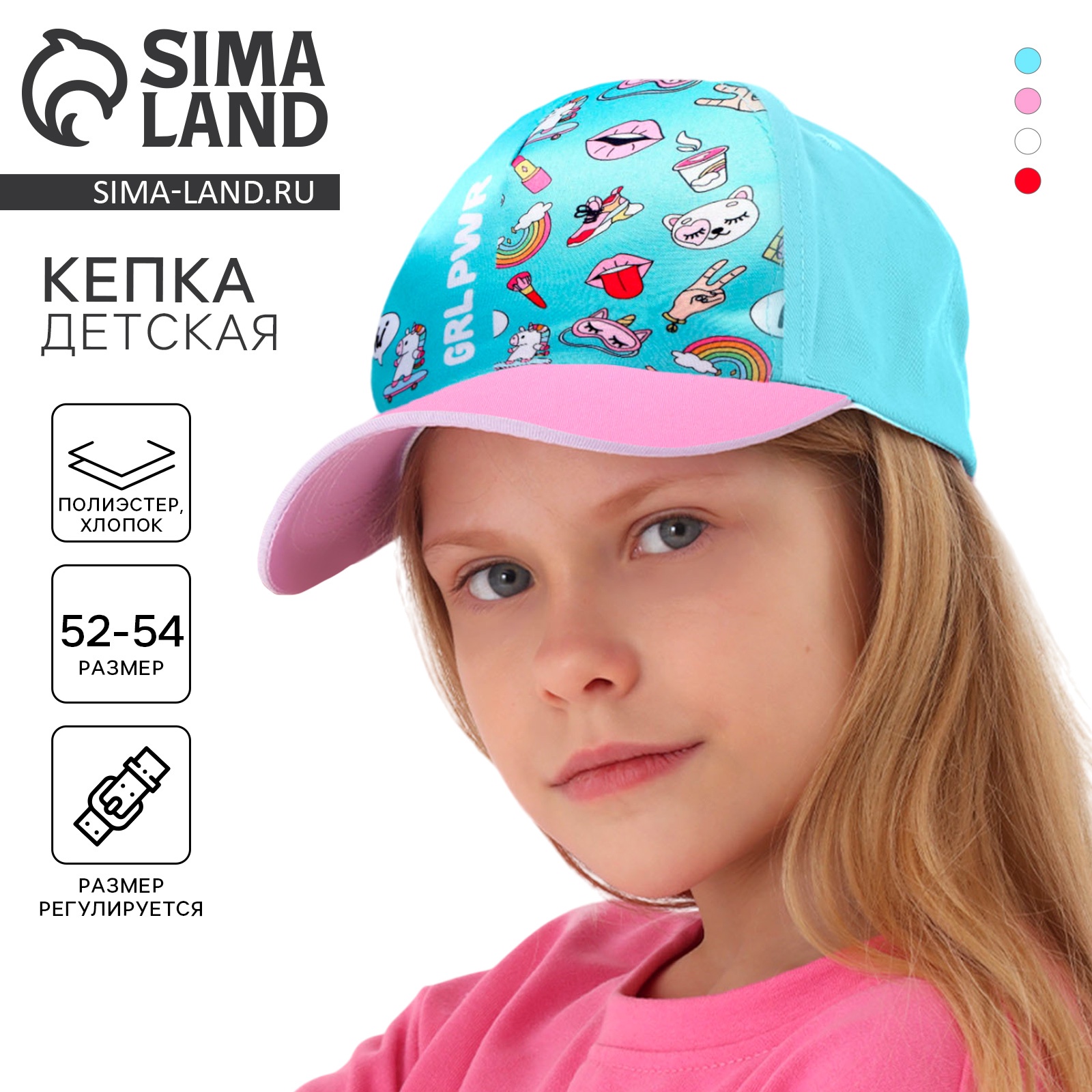 Кепка детская для девочки GRL PWR, цвет голубой, р-р. 52-54 (7439698 ...
