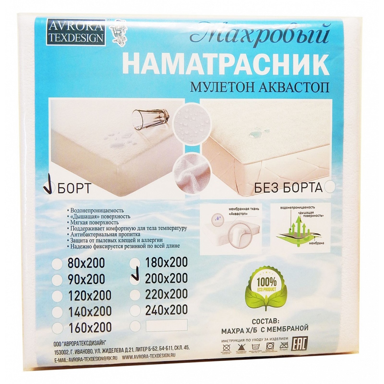 Наматрасник водонепроницаемый, размер 160х200 см (7815359) - Купить по ...