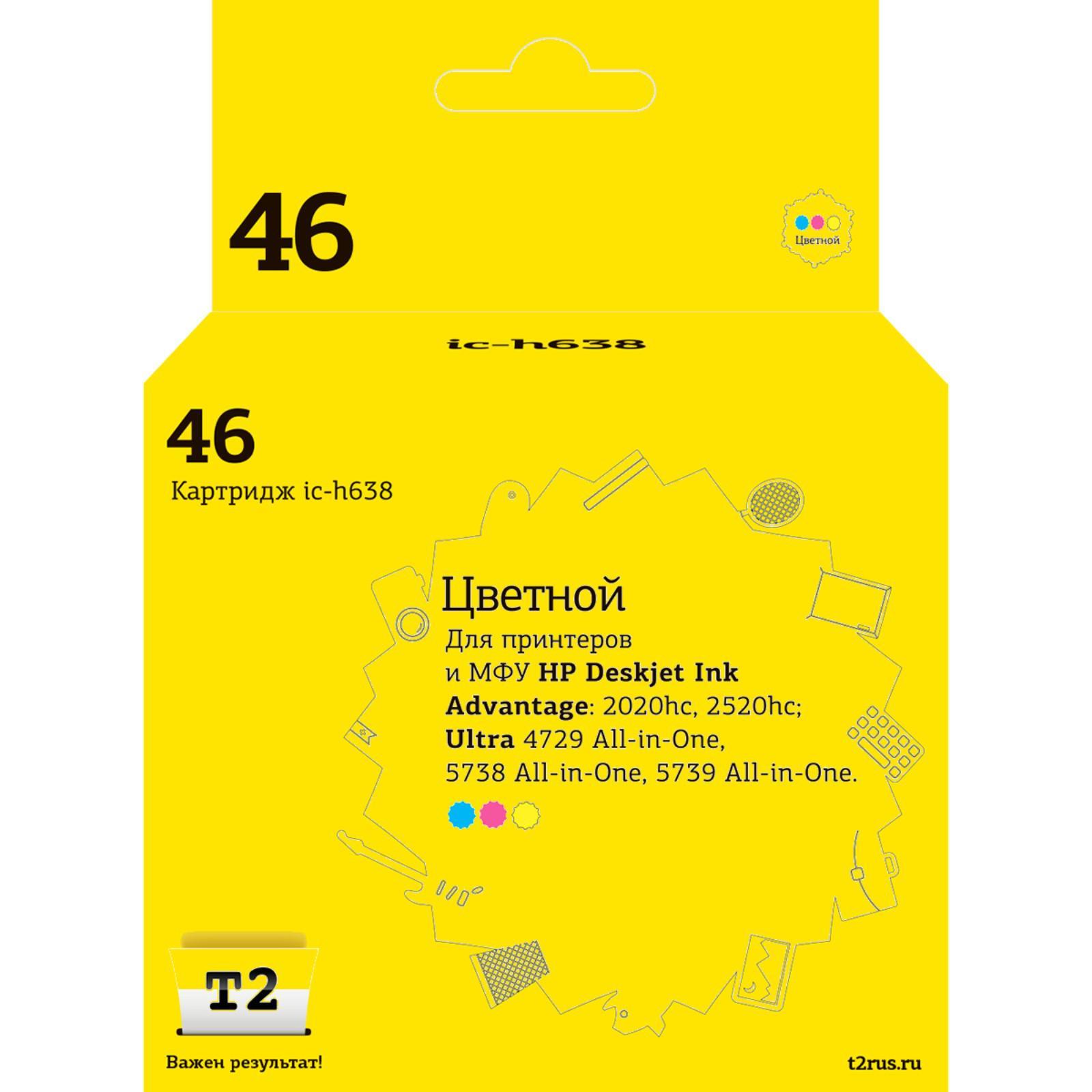 Струйный картридж T2 IC-H638 (CZ638AE/46) HP, цветной (6708005 ...