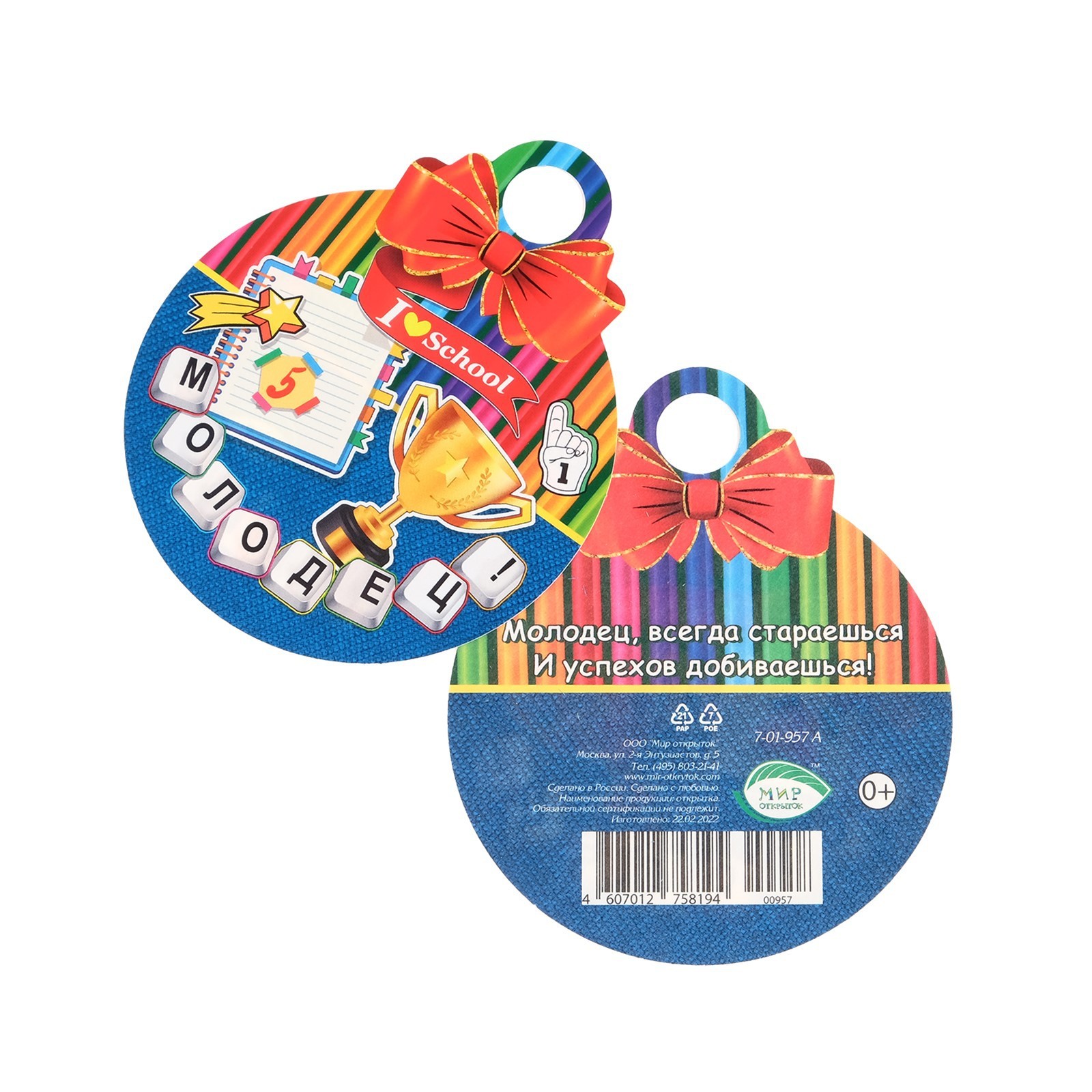 Медаль "Молодец" кубок, 10 х 10 см (7817785) - Купить по цене от 6.70 ...