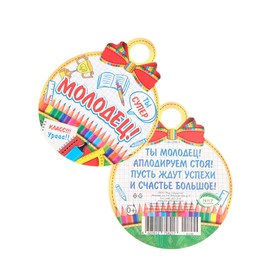 Медаль "Молодец" конгрев, карандаши, 10 х 10 см (7817792) - Купить по ...