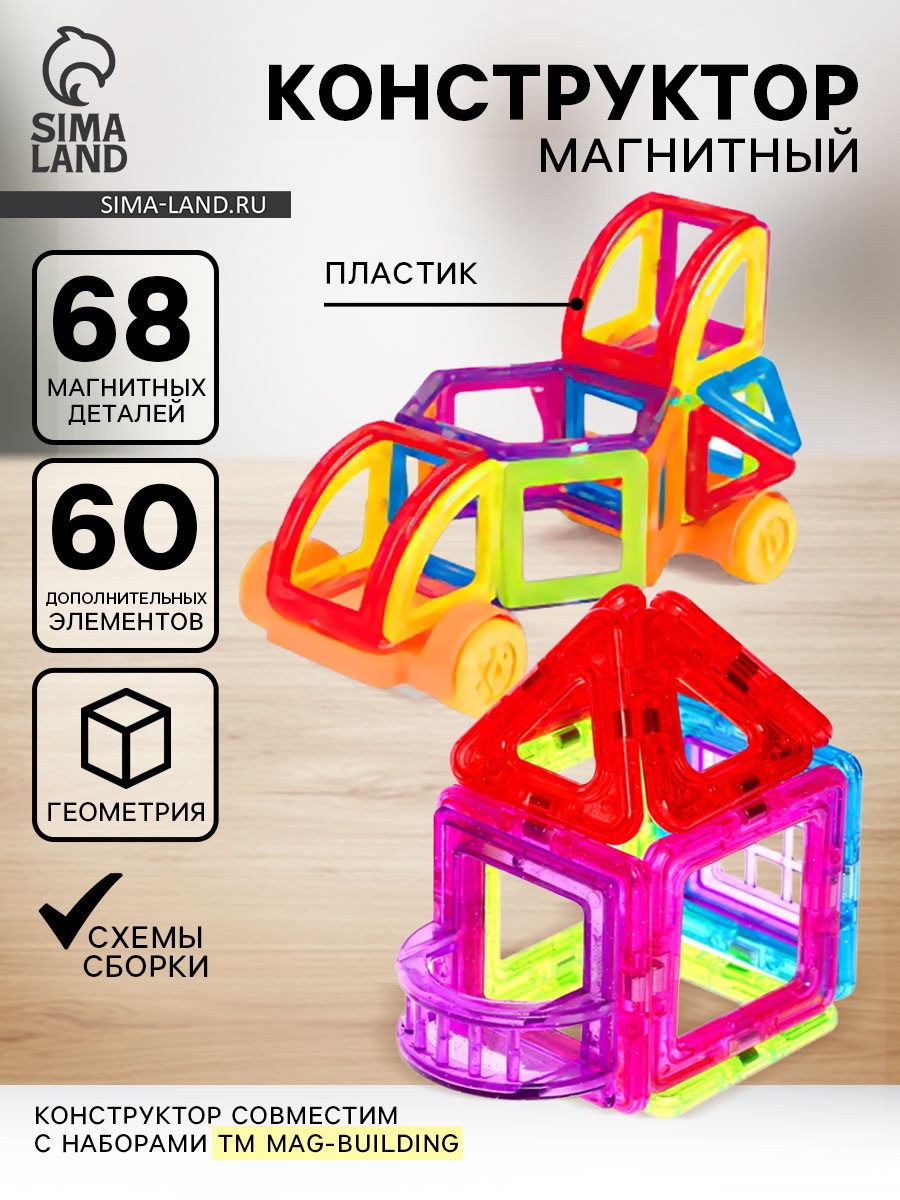 Конструктор магнитный «Мини магический магнит», 128 деталей (7530187 ...