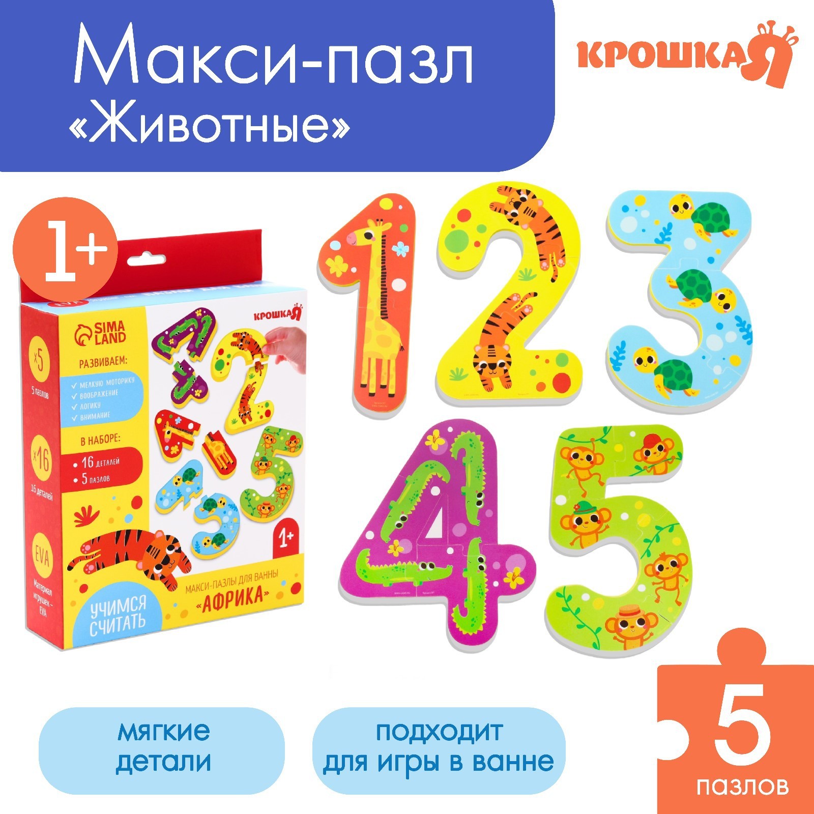 Мягкий пазл для малышей Крошка Я «Учим цифры: Животные», 5 пазлов ...