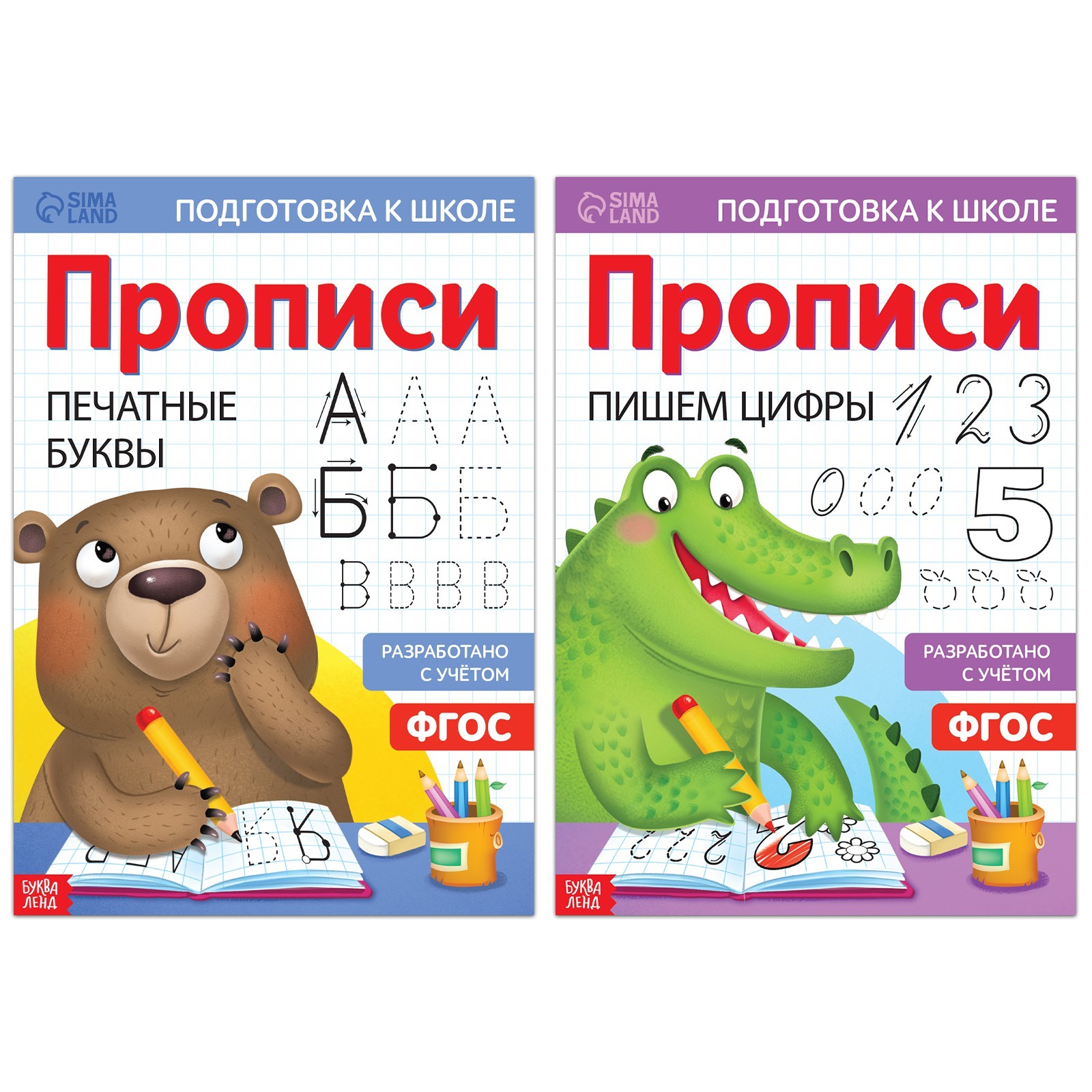 Набор прописей «Печатные буквы и цифры», 2 шт. по 20 стр., формат А4 ...