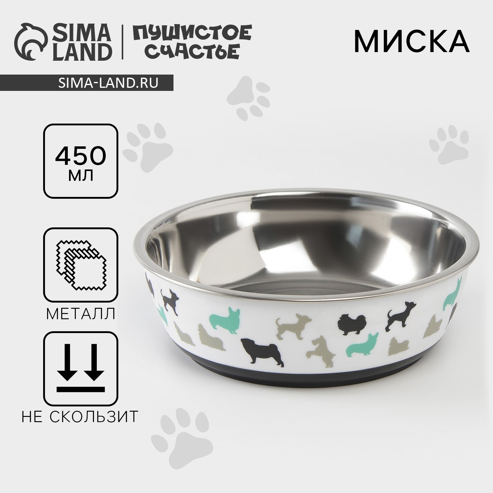 Миска металлическая для собаки «Собаки», 450 мл, 14х4.5 см (6256164 ...