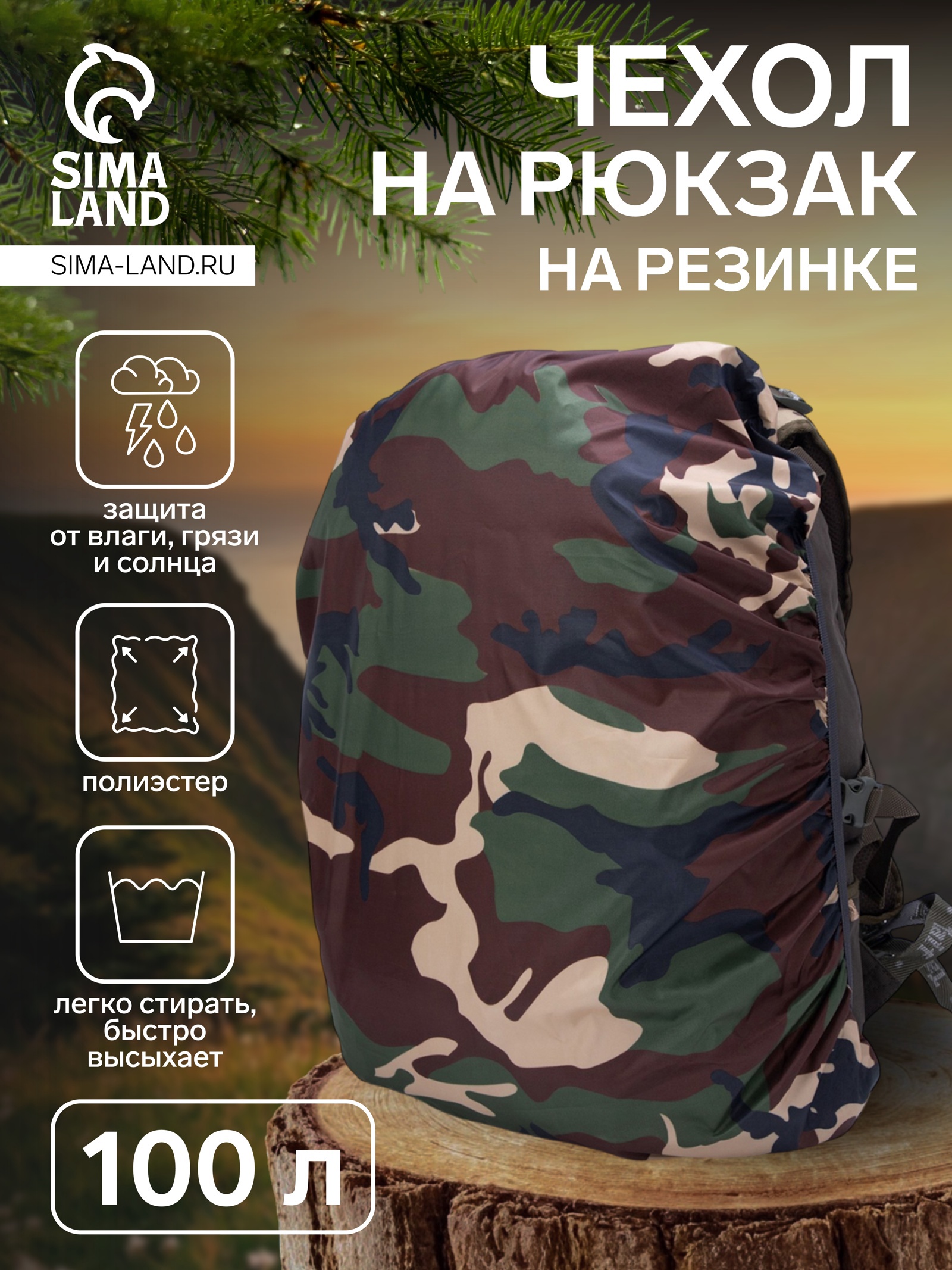 Чехол на рюкзак 100 л, цвет хаки/камуфляж (7651703) - Купить по цене от ...