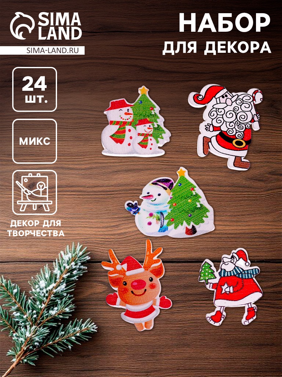 Набор для декора «Новый год» 24 шт., МИКС (7575473) - Купить по цене от ...