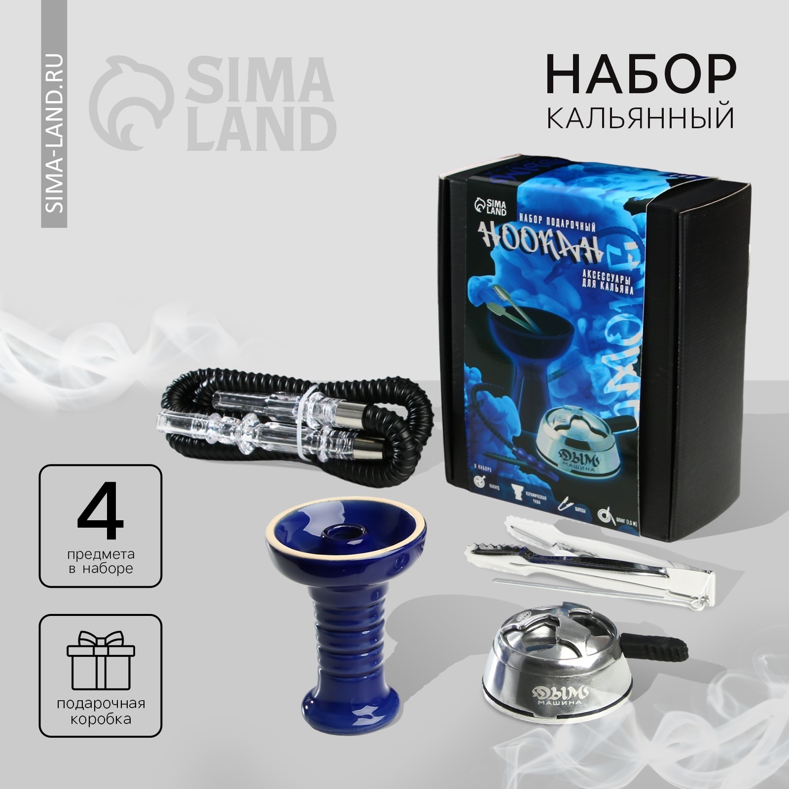 Подарочный набор аксессуаров для кальяна №1 «Дым-машина» (6917773 ...