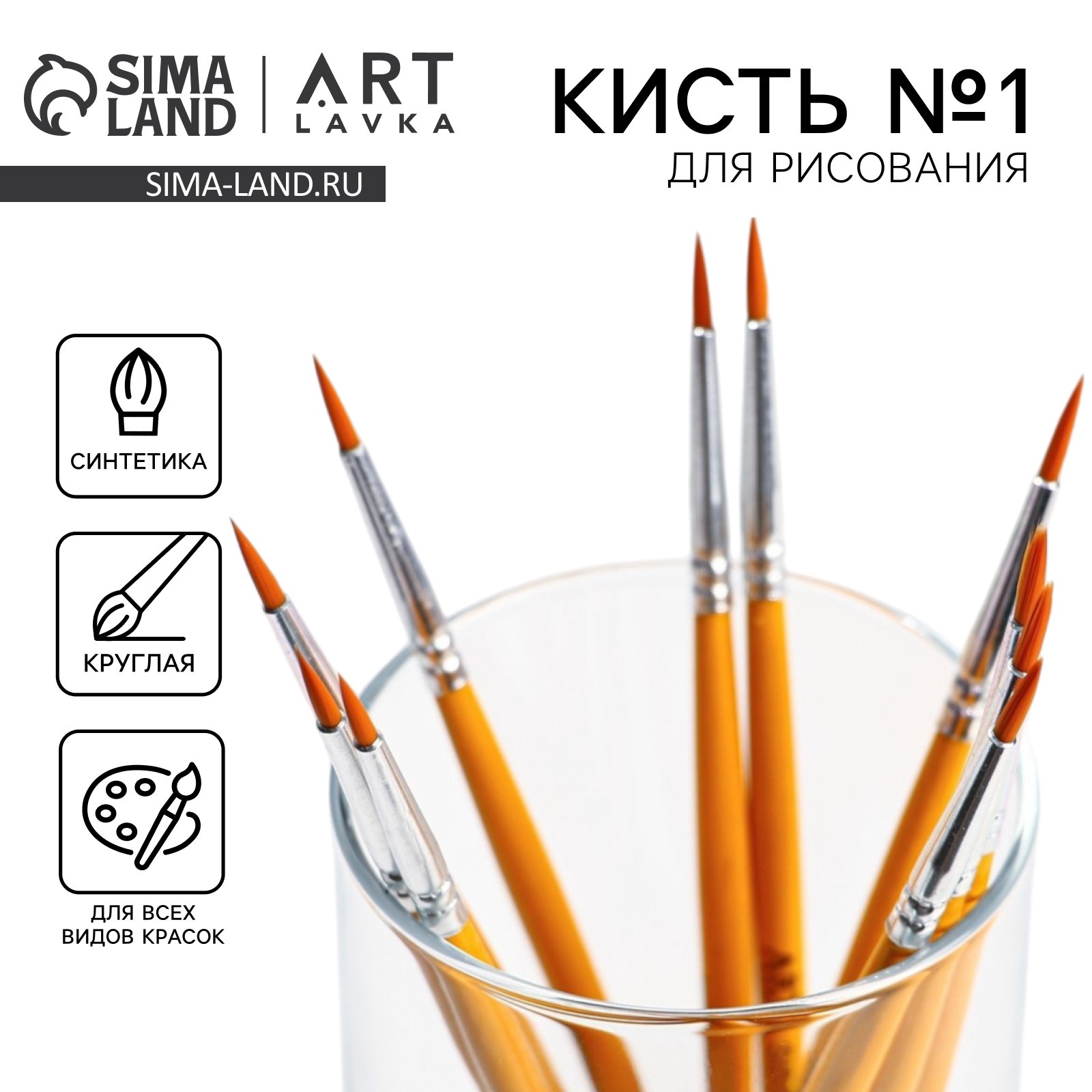 Кисть для рисования синтетика круглая № 1 (7431681) - Купить по цене от ...