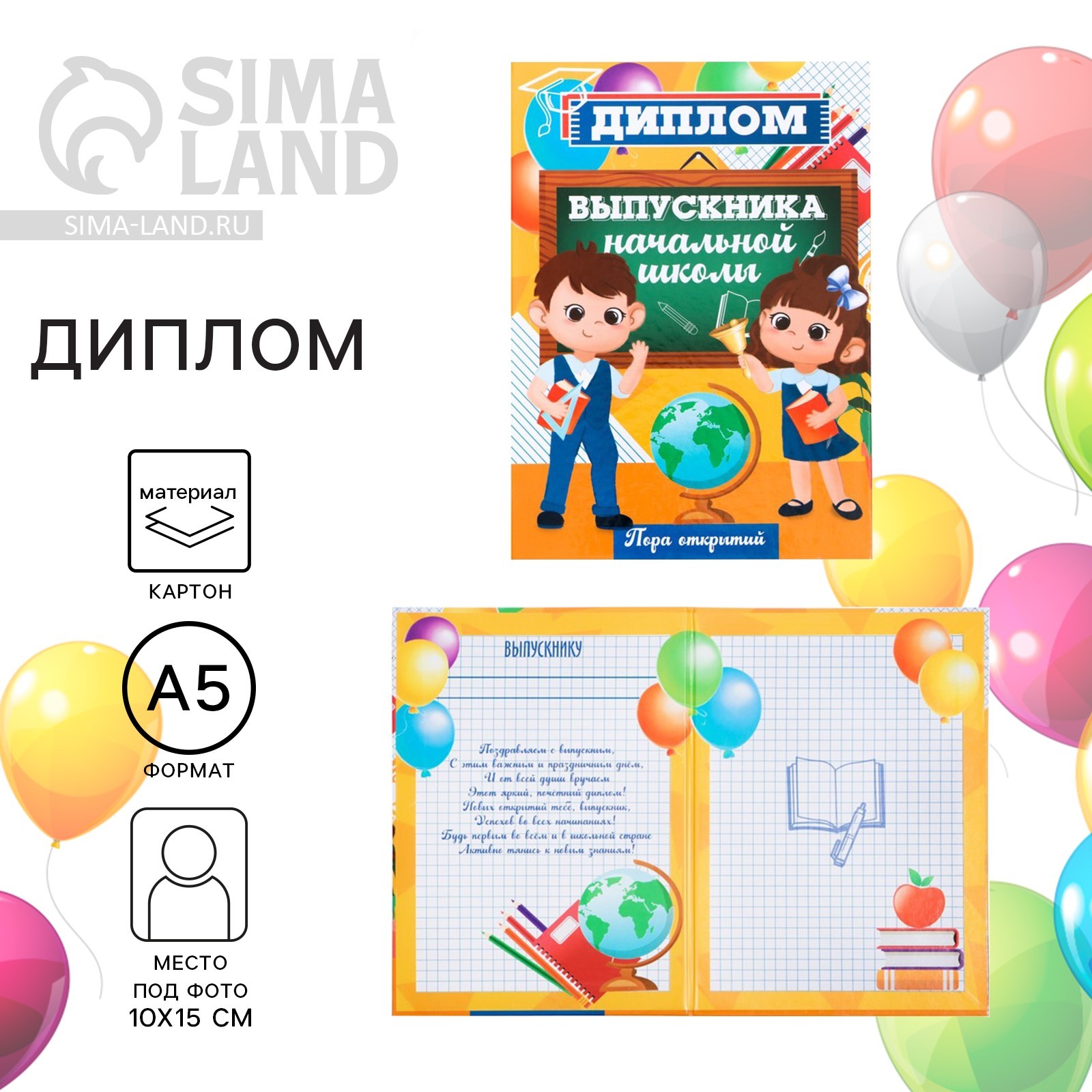 Диплом книжка «Выпускника начальной школы», А5 (7551231) - Купить по ...