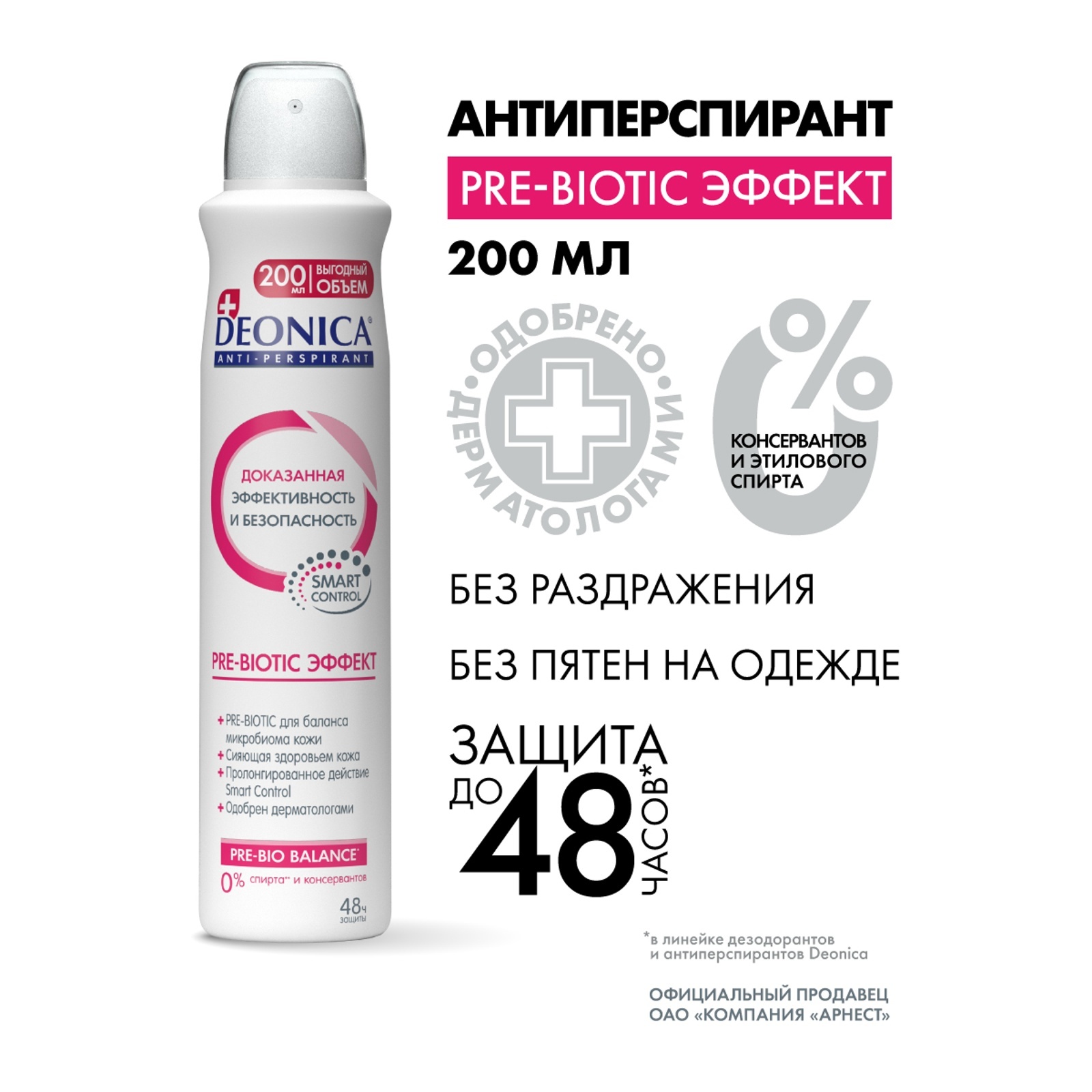 Антиперспирант Deonica Pre-Biotic Эффект, 200 мл (7841877) - Купить по цене от 209.00 руб ...