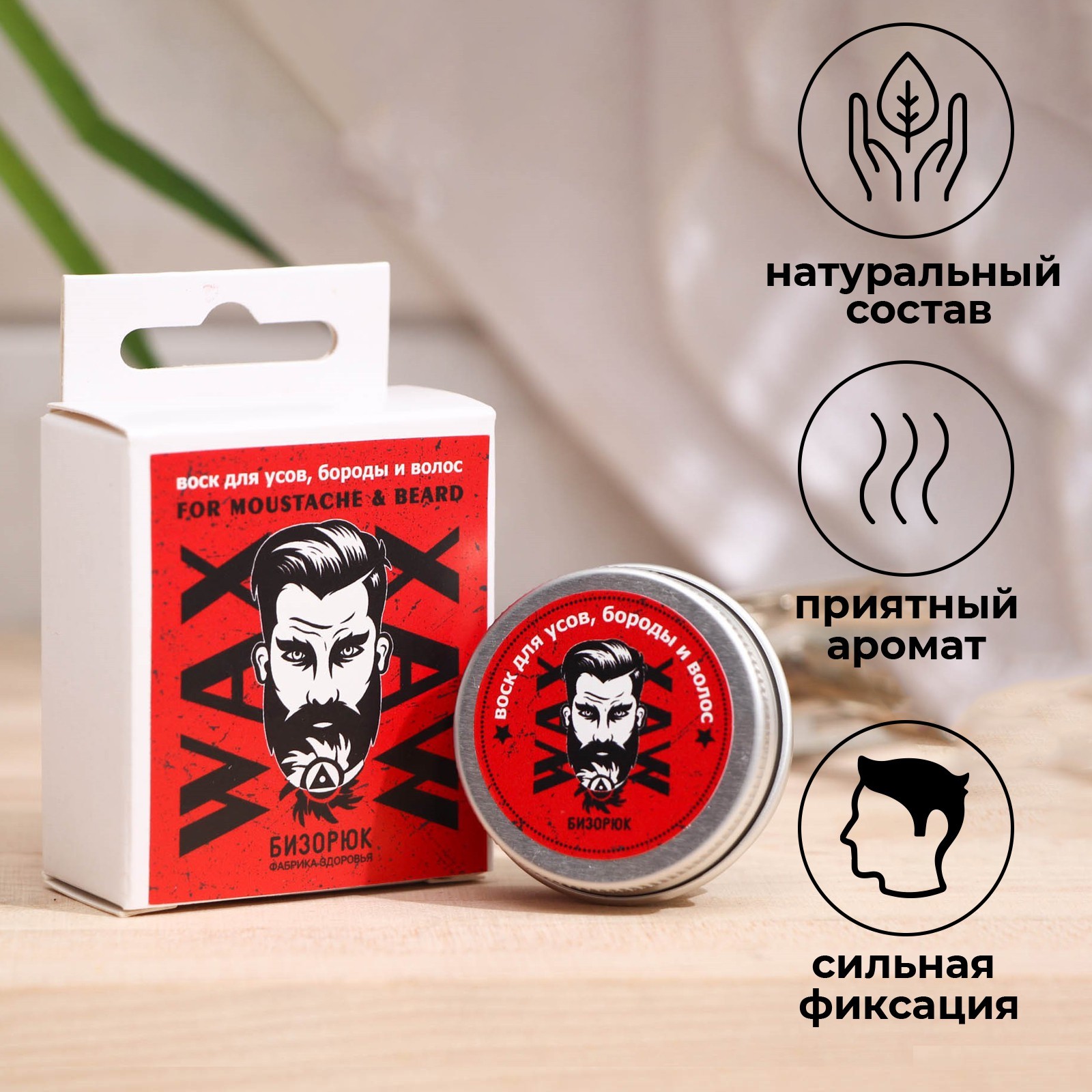 Мужской воск для усов, бороды и волос "Vitamuno", 20 мл (7839331 ...