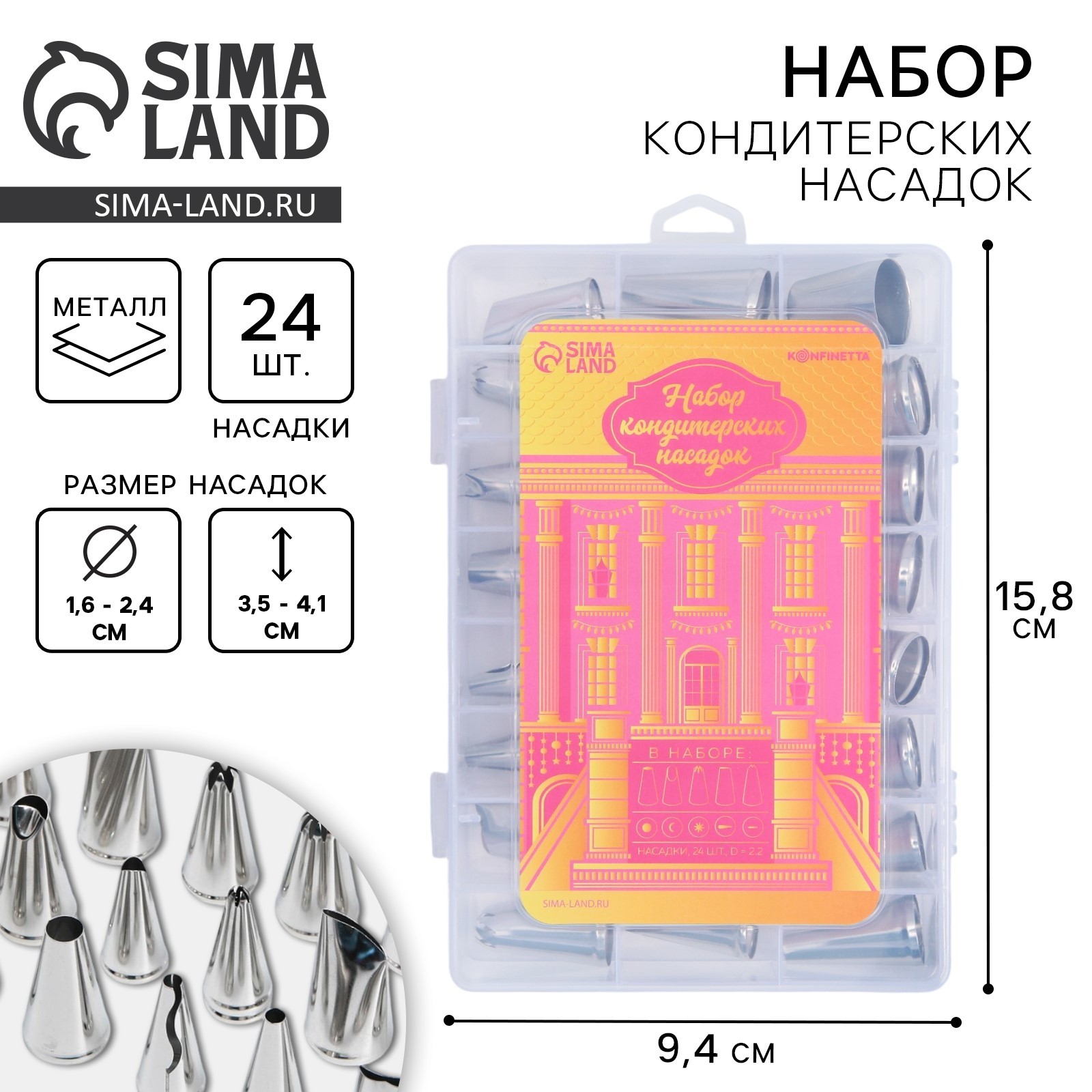 Насадки кондитерские, набор «Дворец», 15.8 х 9.4 см 24 шт (7647798 ...