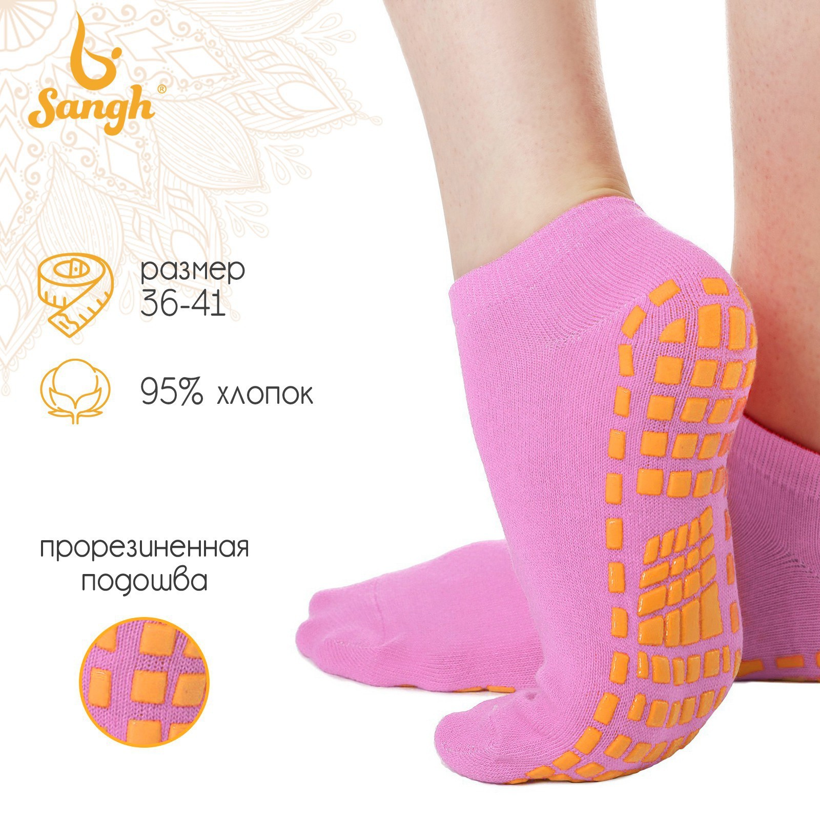 Носки для йоги Sangh, прорезиненные, р. 36-41, цвет розовый (7625377 ...