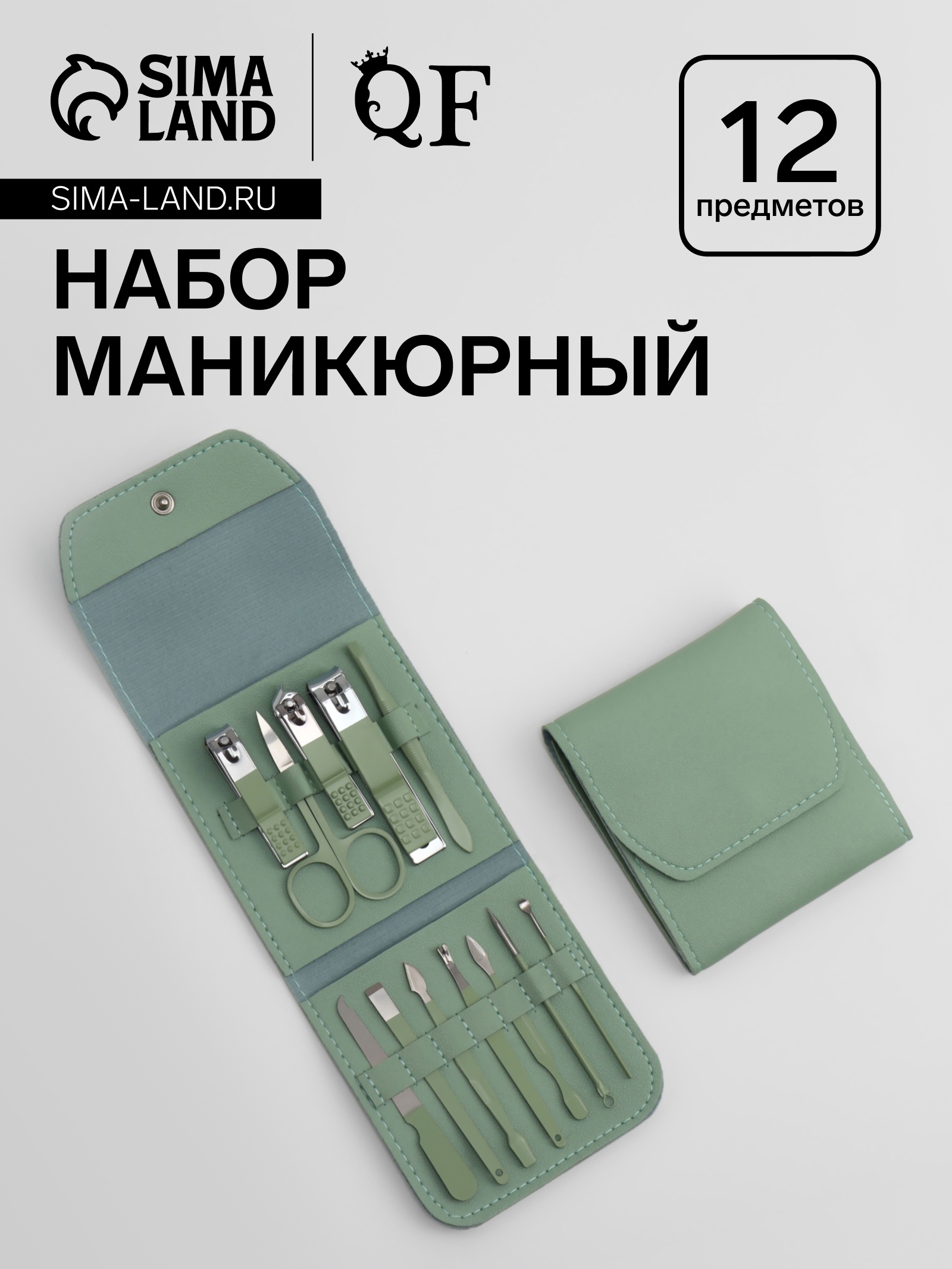 Набор маникюрный, 12 предметов, в футляре, цвет ментоловый (7670576 ...