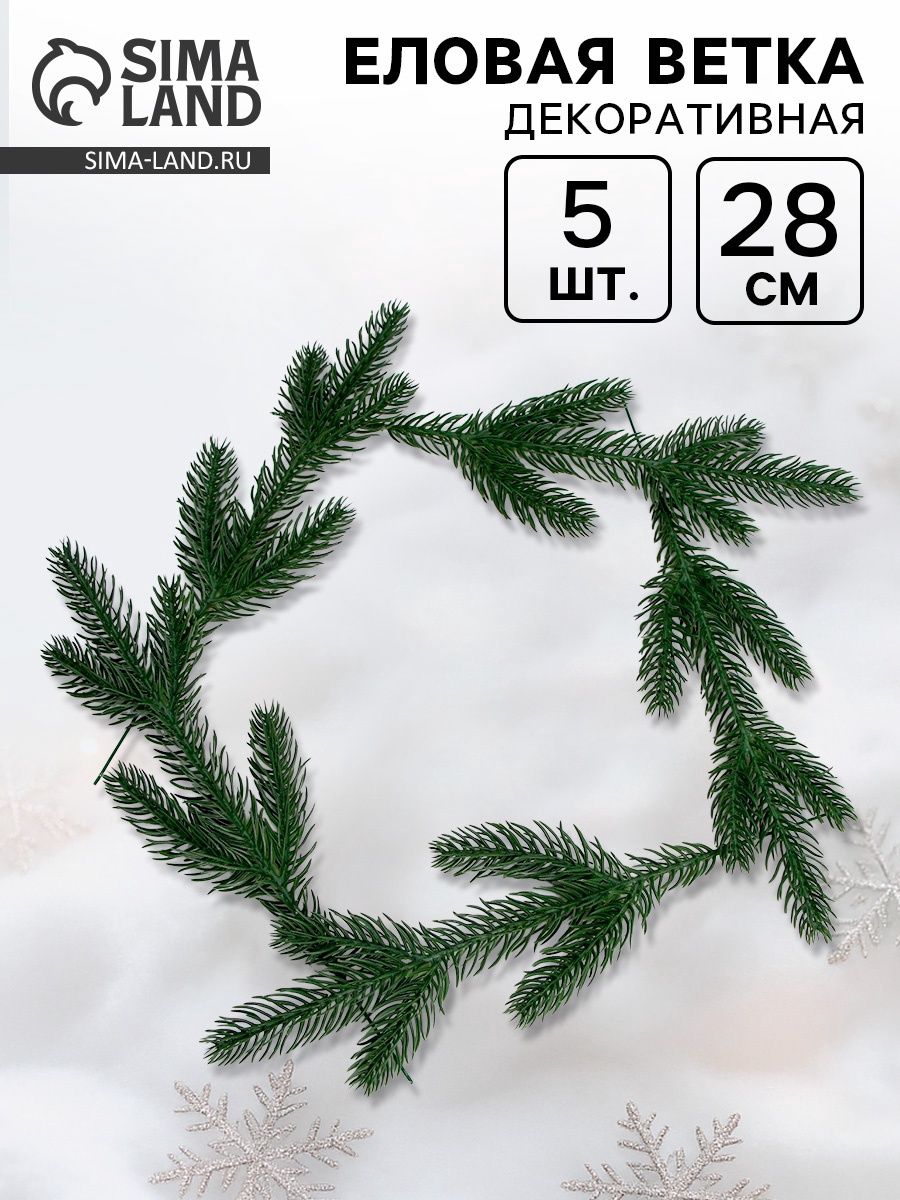 Новый год! Декор «Веточка ели», набор 5 шт., размер 1 шт. — 28 × 11 × 2 ...