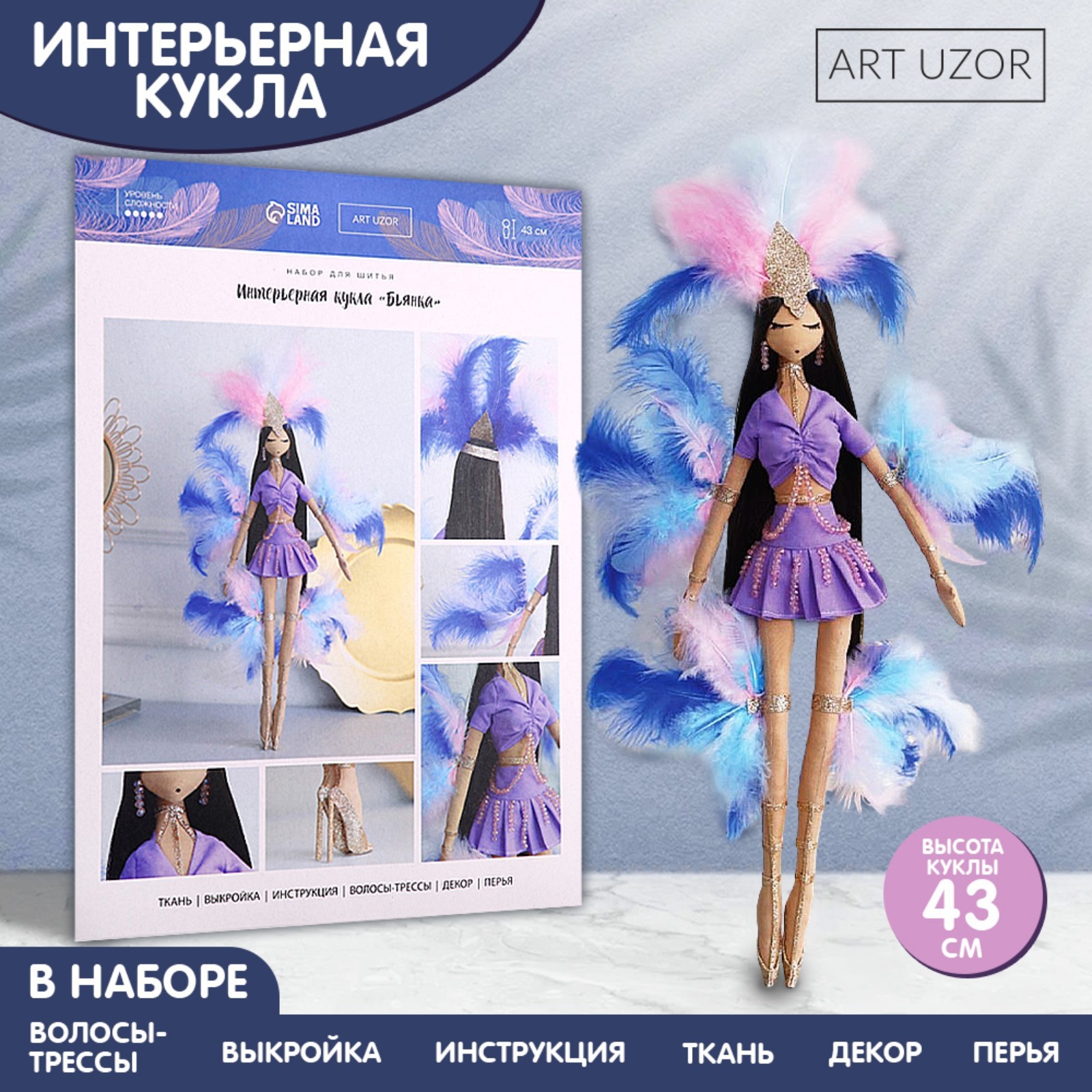 Набор для шитья. Интерьерная кукла «Бьянка», 43 см (7441521) - Купить ...
