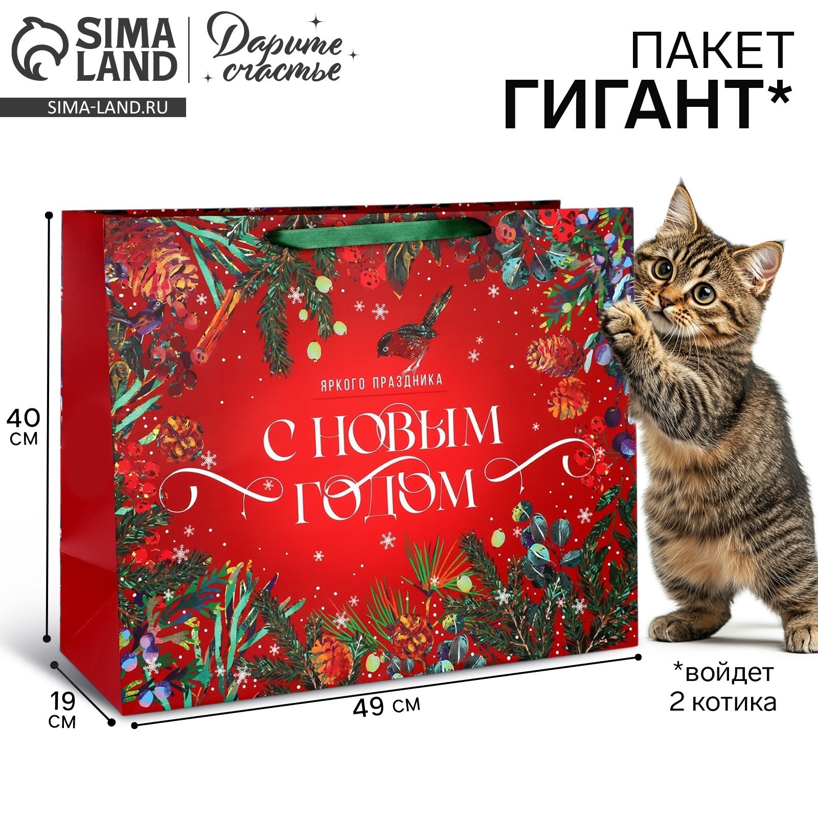 Пакет подарочный новогодний ламинированный «С Новым годом», XL 49×40×19 ...