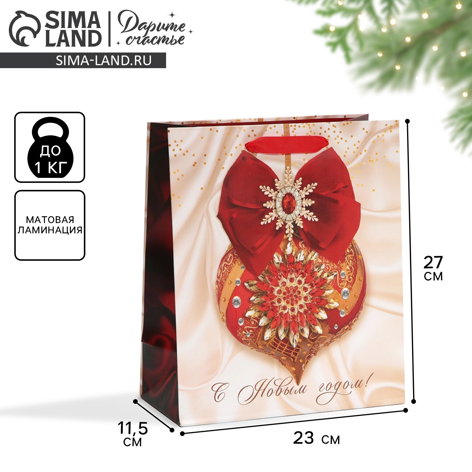 Пакет подарочный новогодний ламинированный «С Новым годом», ML 23×27×11 ...