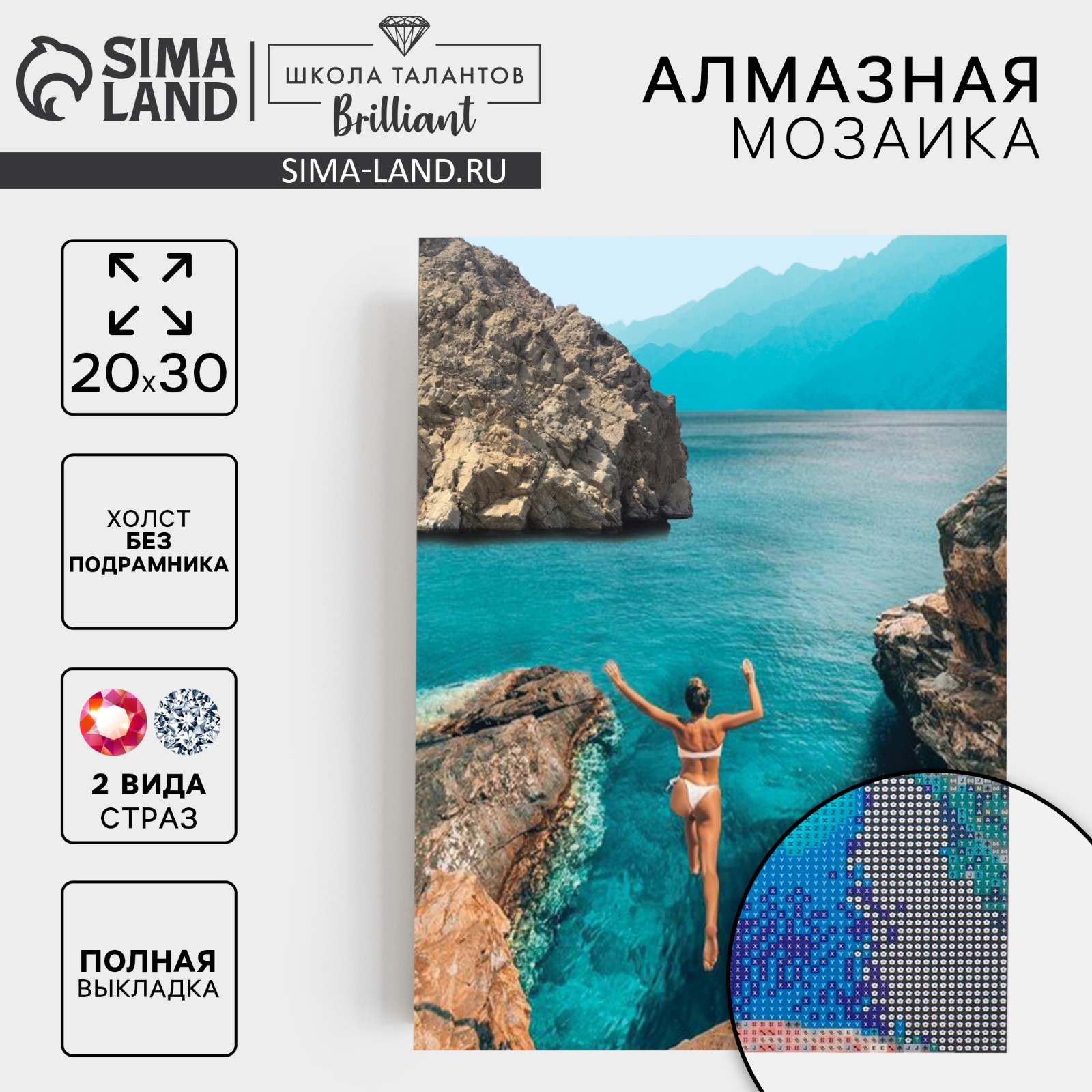 Алмазная мозаика с полным заполнением «Прыжок» 20х30 см (7516473 ...
