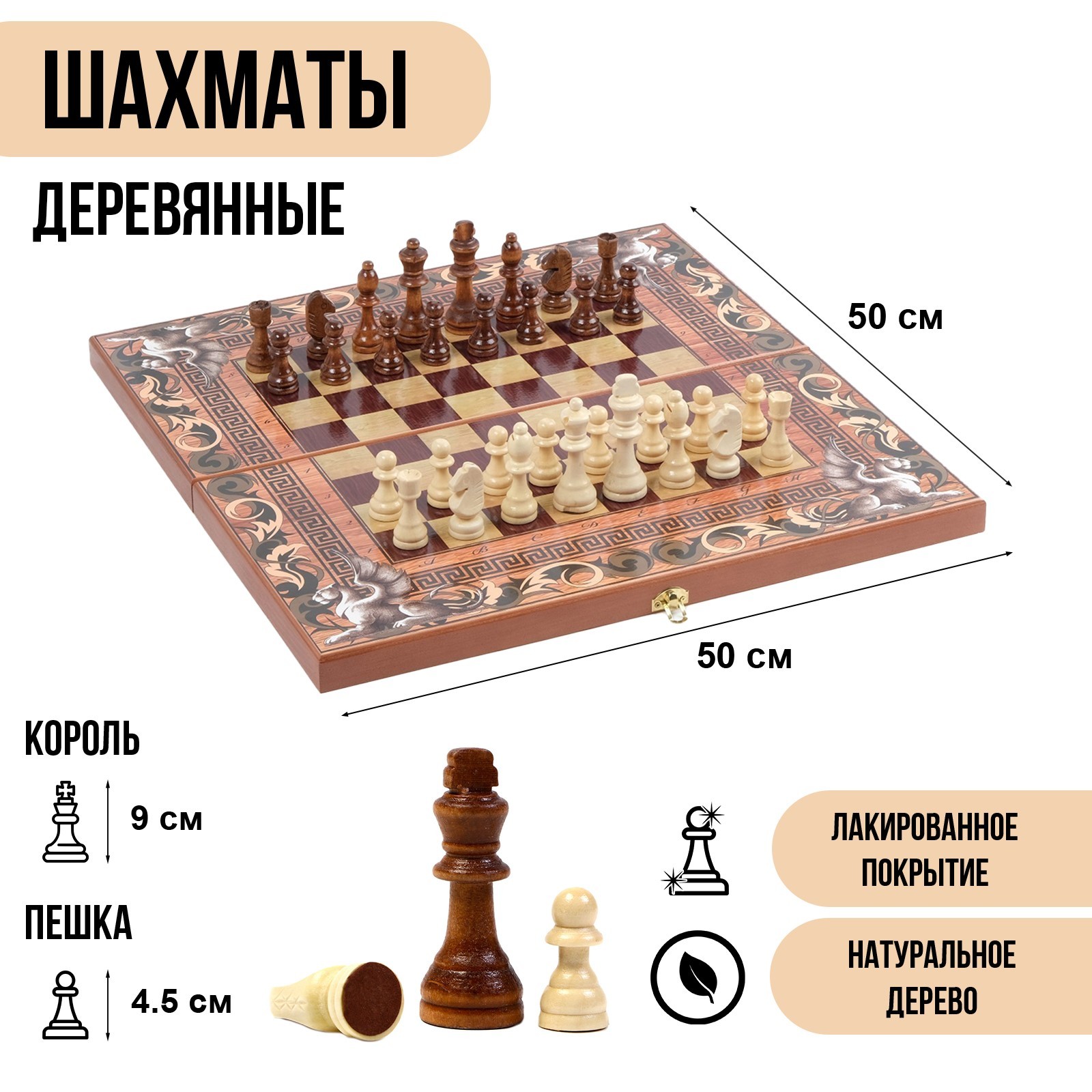 Шахматы деревянные большие "Грифон", 50 х 50 см, настольная игра ...