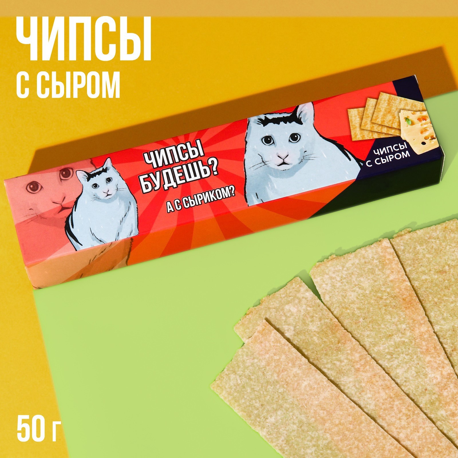 УЦЕНКА Чипсы в картонной коробке «Чипсы будешь», вкус: сметана и сыр ...