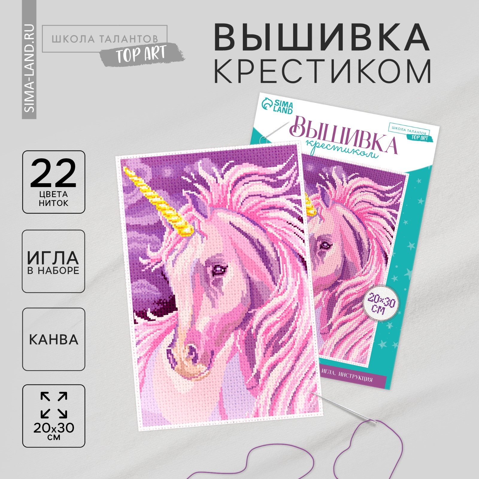Вышивка крестиком «Единорог», 30х20 см (7702040) - Купить по цене от ...