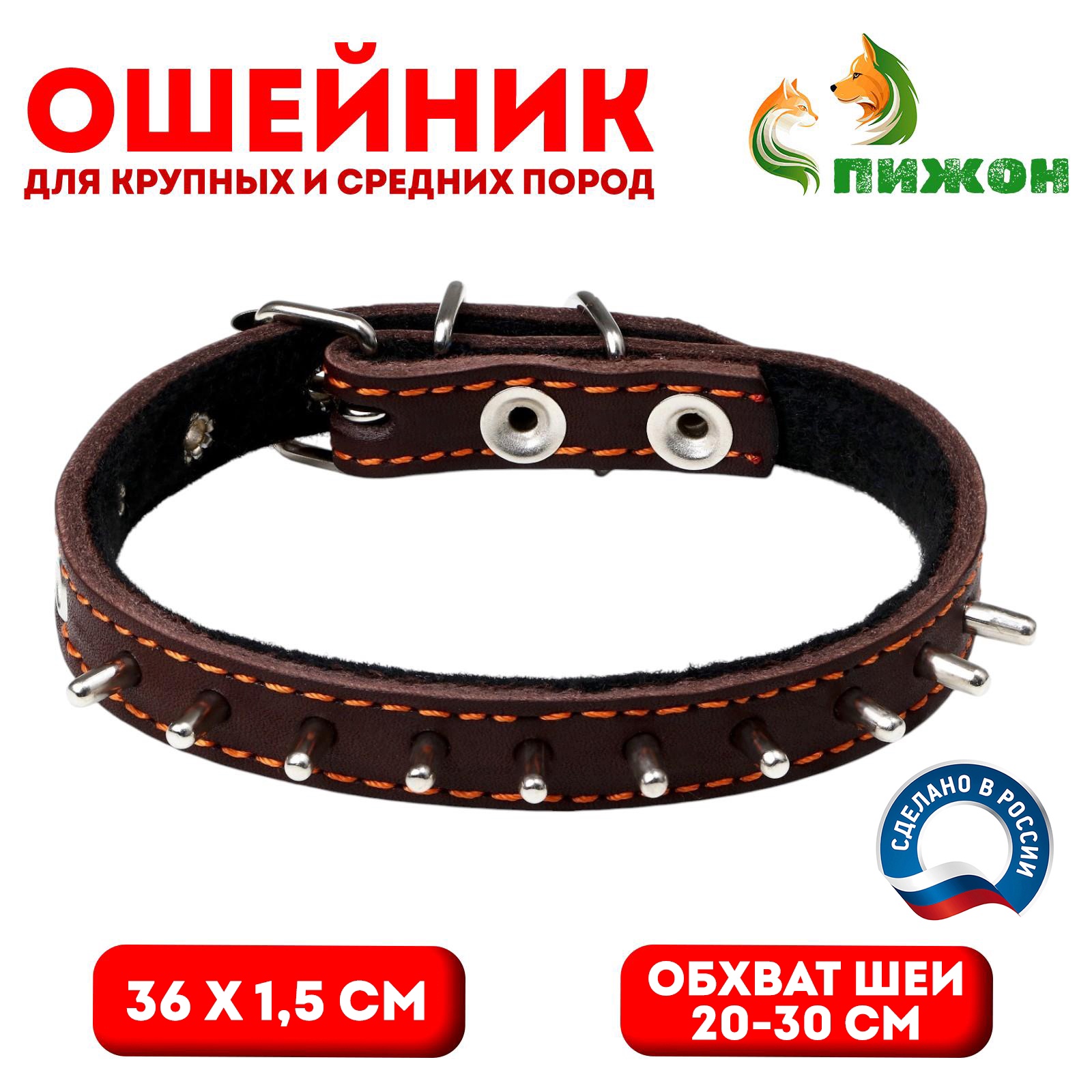 Ошейник кожаный на синтепоне, "Ёж" 36 х 1.5 см, ОШ 20-30 см, коричневый ...