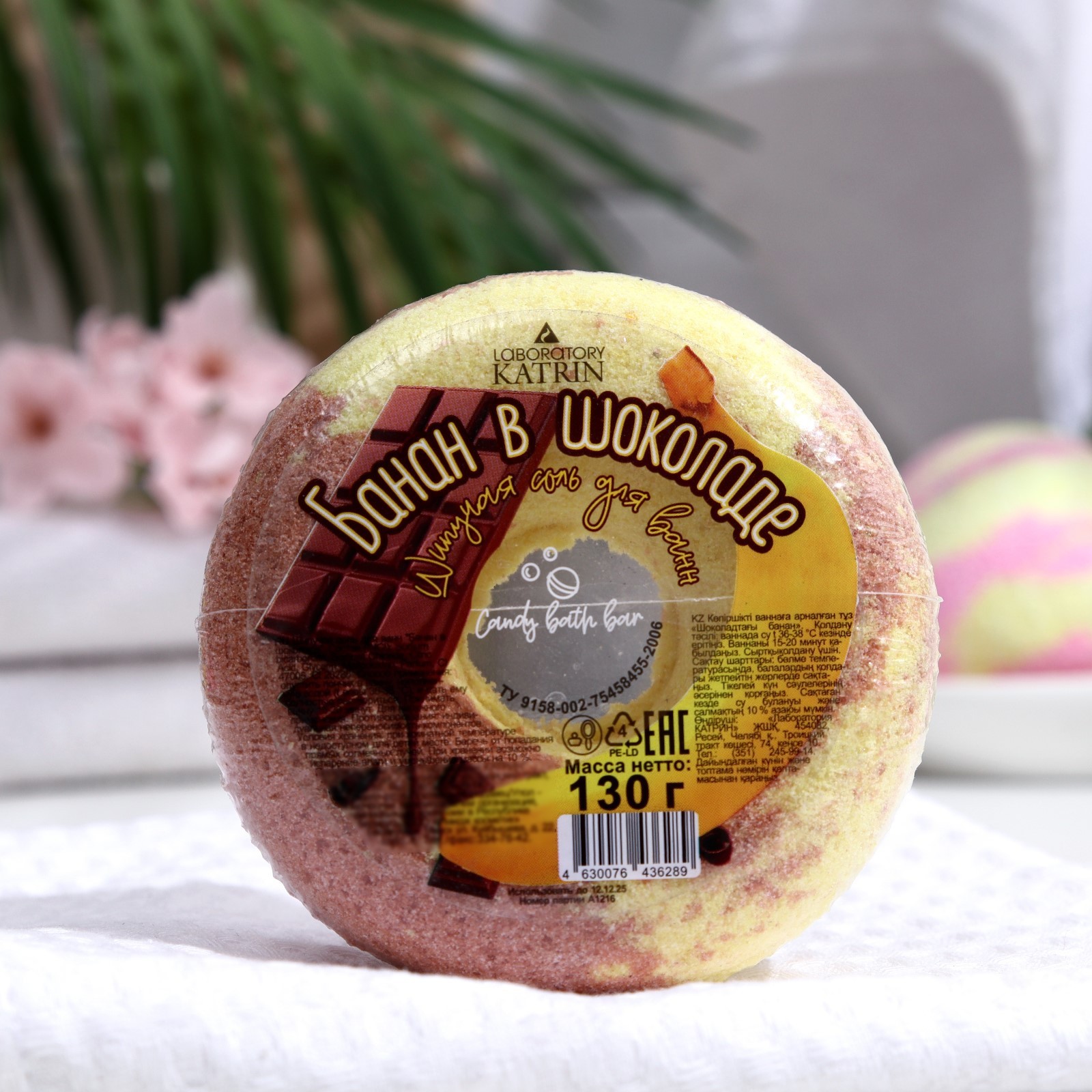 Шипучая соль для ванн Пончик, Candy baht bar, "Банан в шоколаде", 130 г ...