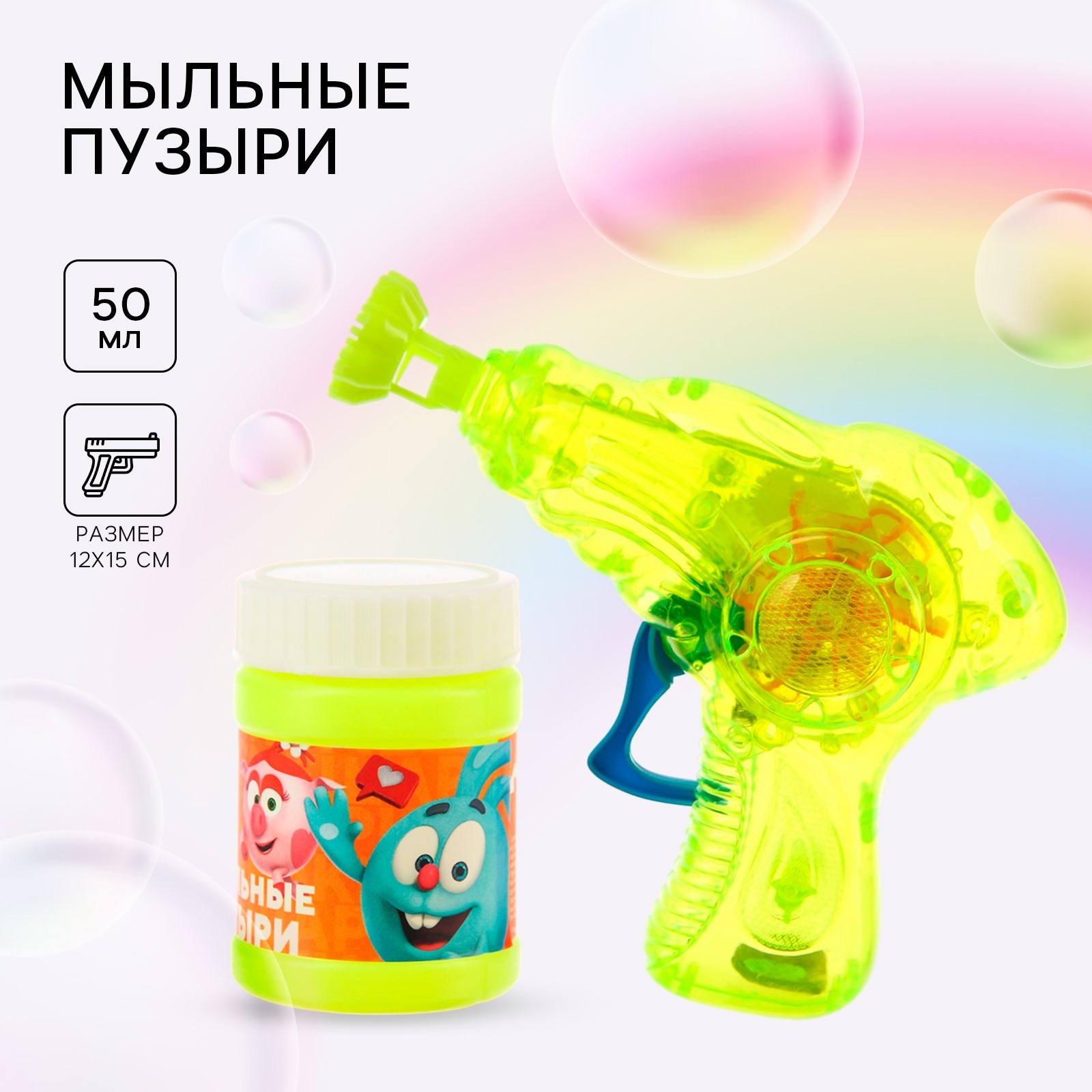 Мыльные пузыри "Пистолет световой", 50 мл, Смешарики (7603434) - Купить ...