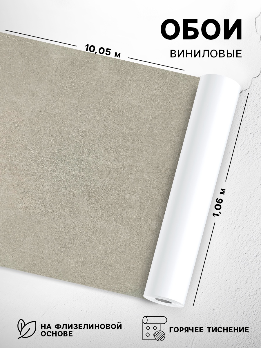 Обои виниловые горячего тиснения Erismann Light4, 60271-08, 10,05 х 1 ...