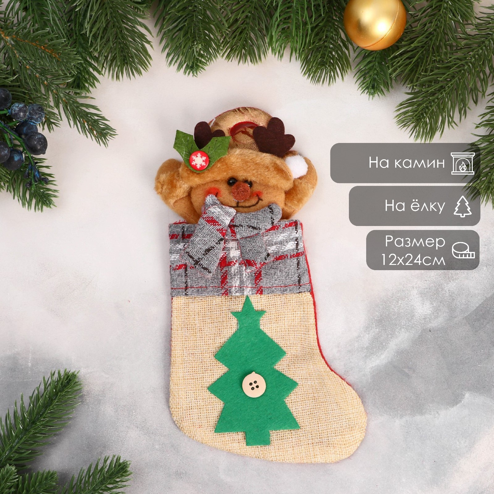 Носок для подарков "Лосяш и ёлочка" 12х24 см, бежевый (7856792 ...