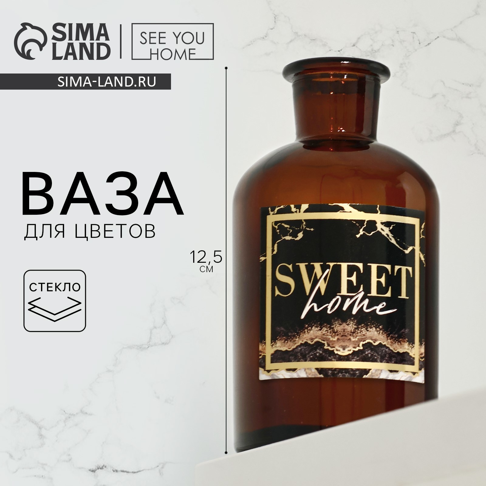 Ваза для цветов стекло «Sweet home», 250 мл. (7896245) - Купить по цене ...
