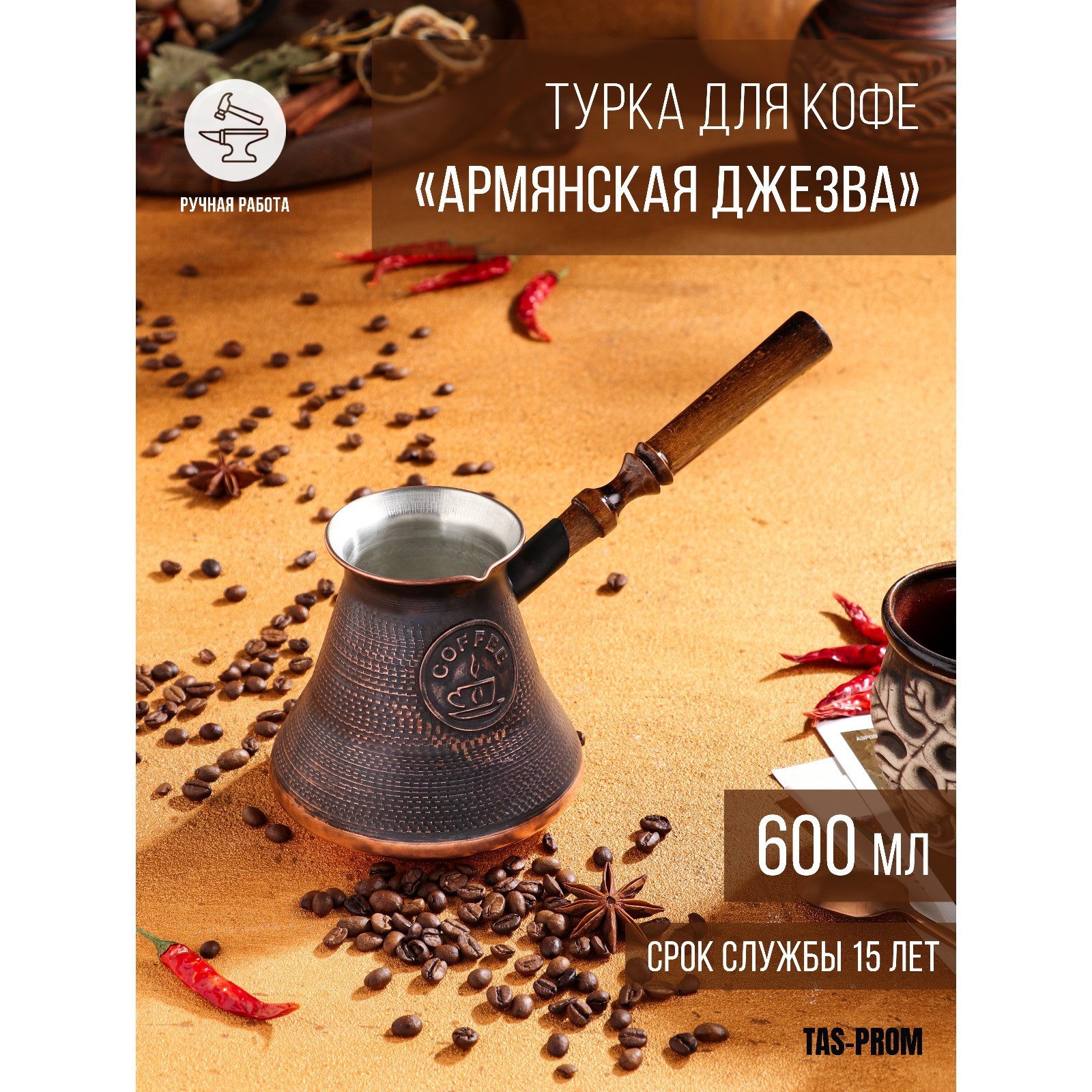 Турка для кофе "Армянская джезва", медная, 600 мл (9155815) - Купить по ...